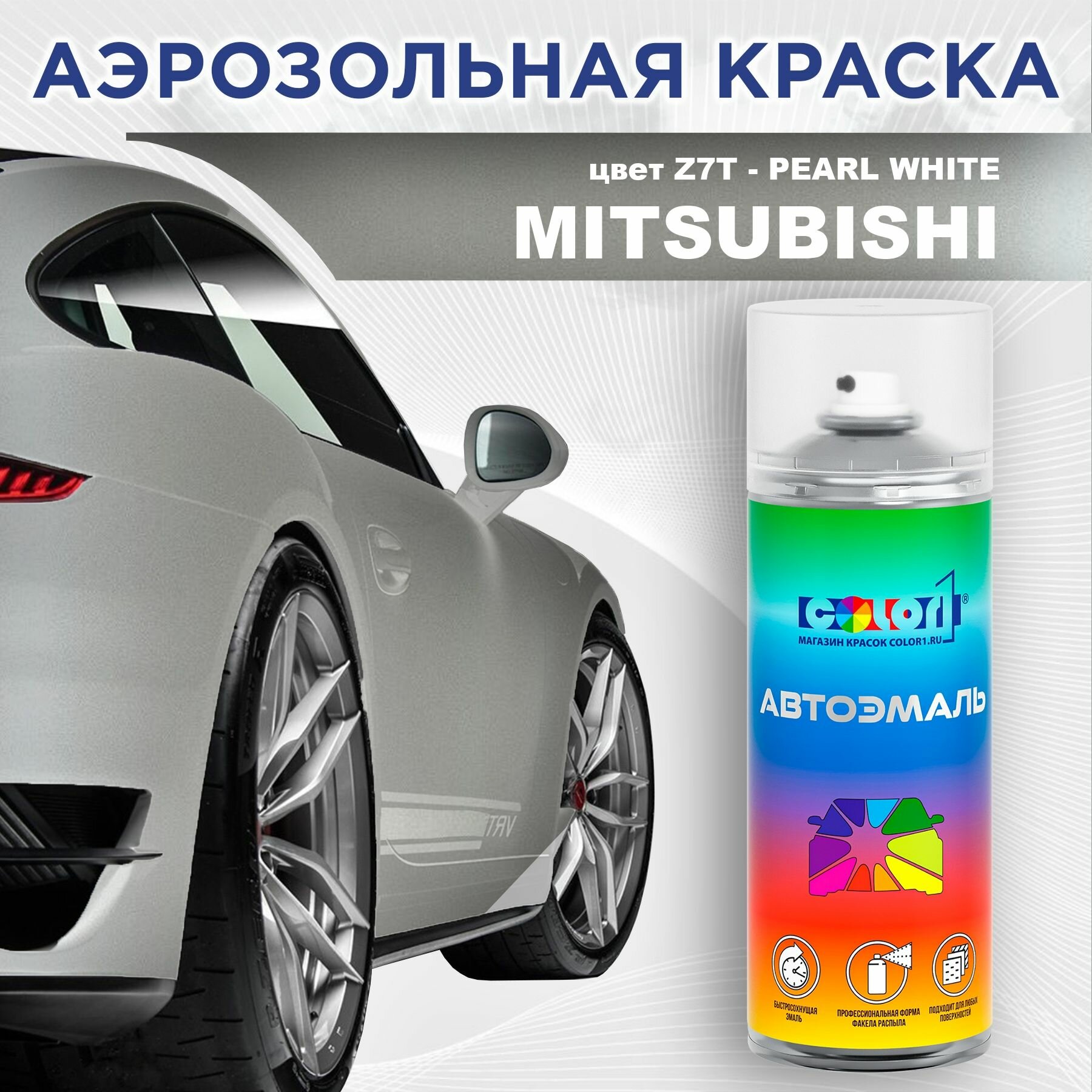 Аэрозольная краска COLOR1 для MITSUBISHI - PEARL WHITE, цвет Z7T