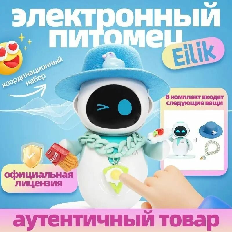 Робот eilik / Детские интеллектуальные интерактивные игрушки, Eilik intelligent programming AI robot