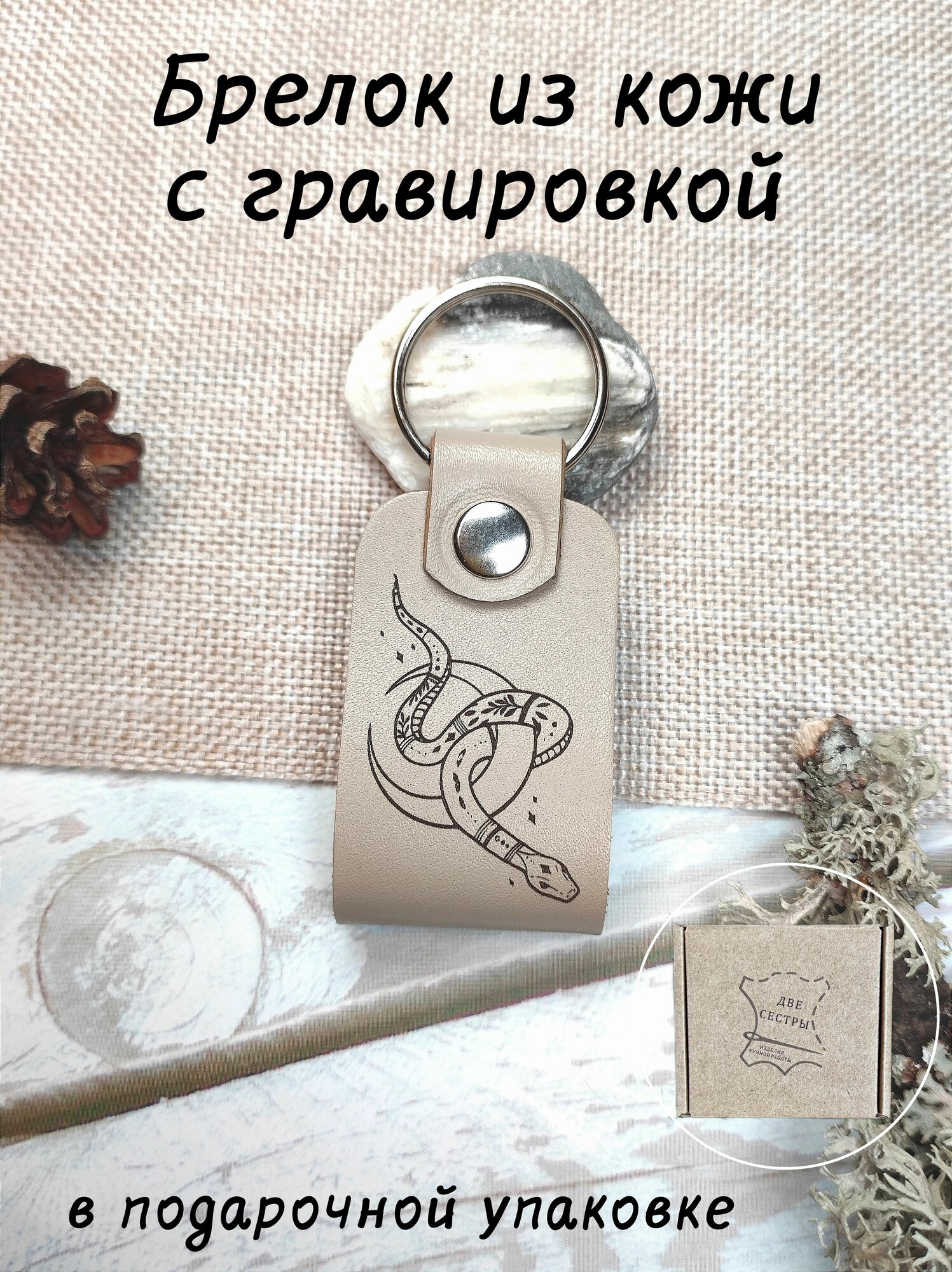Брелок