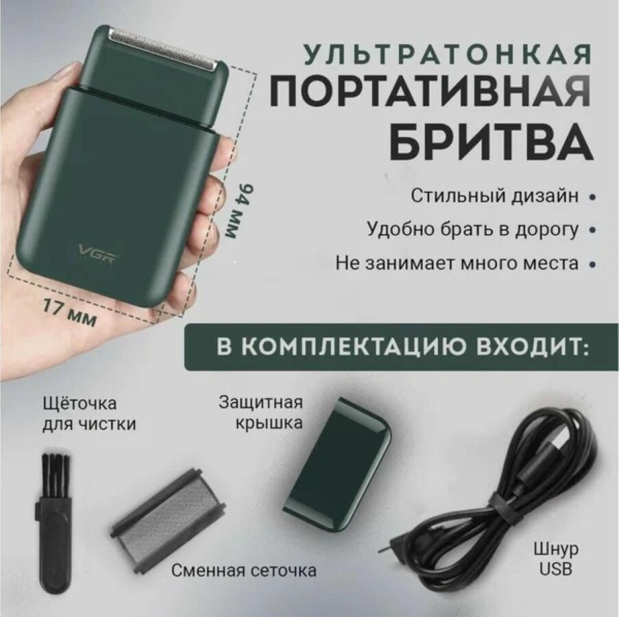 Электробритва VGR-390 Шейвер, зеленый