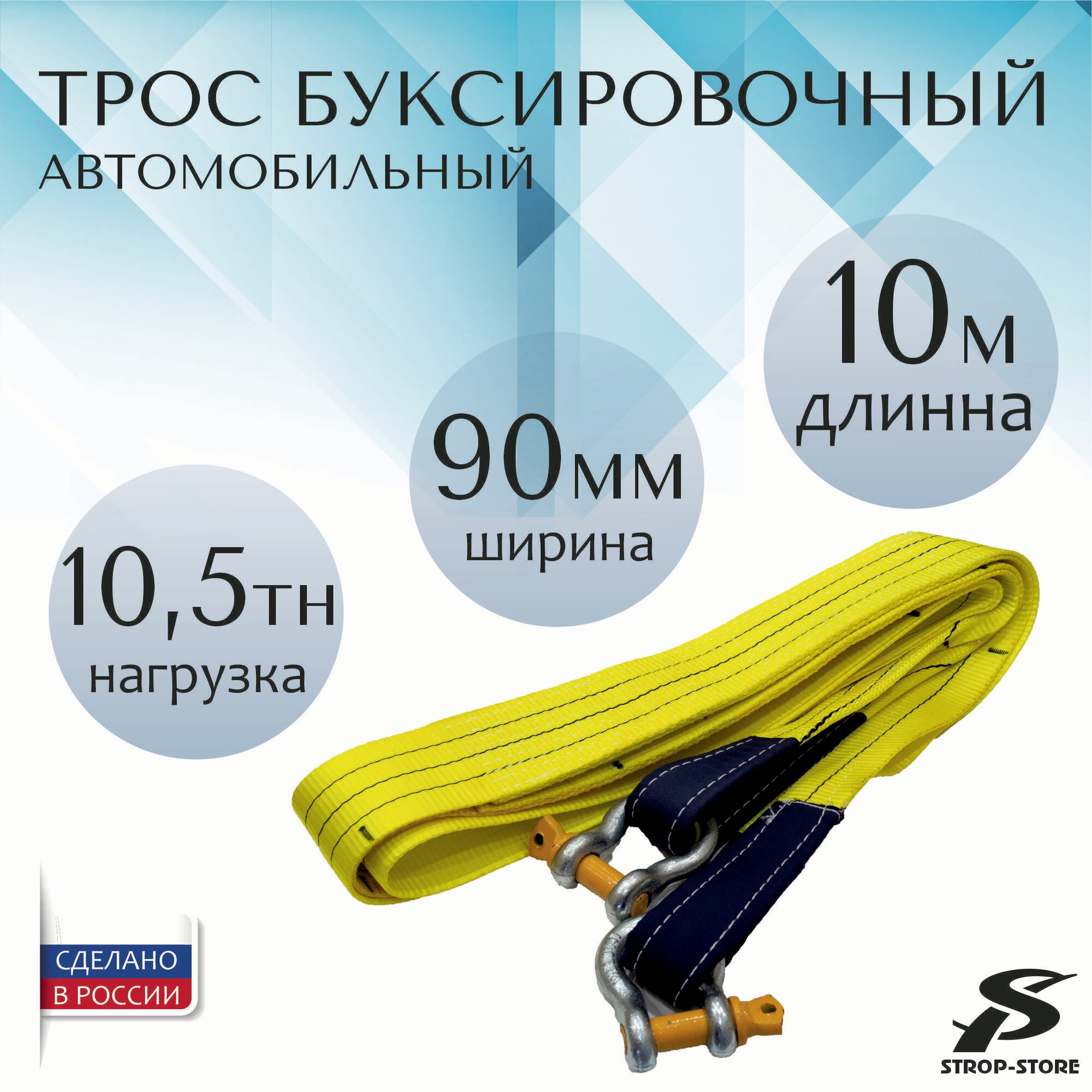 Трос буксировочный 10,5 т / 10м