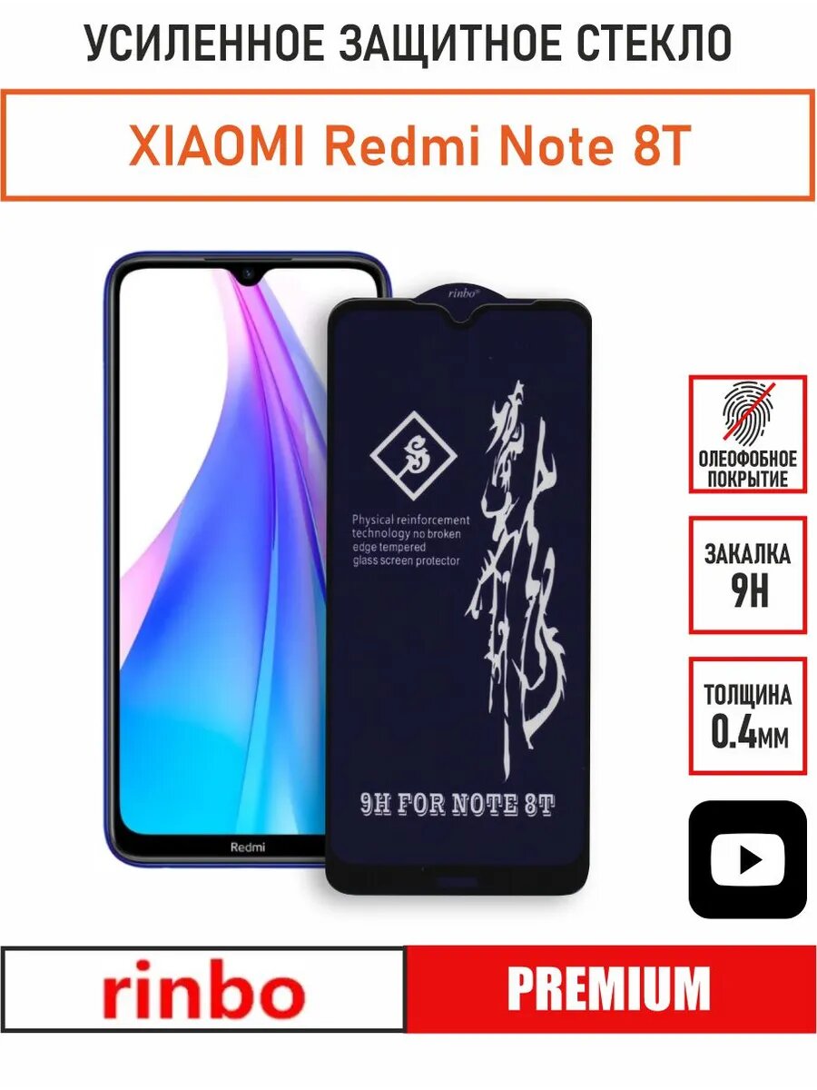 Защитное стекло Xiaomi Redmi Note 8T