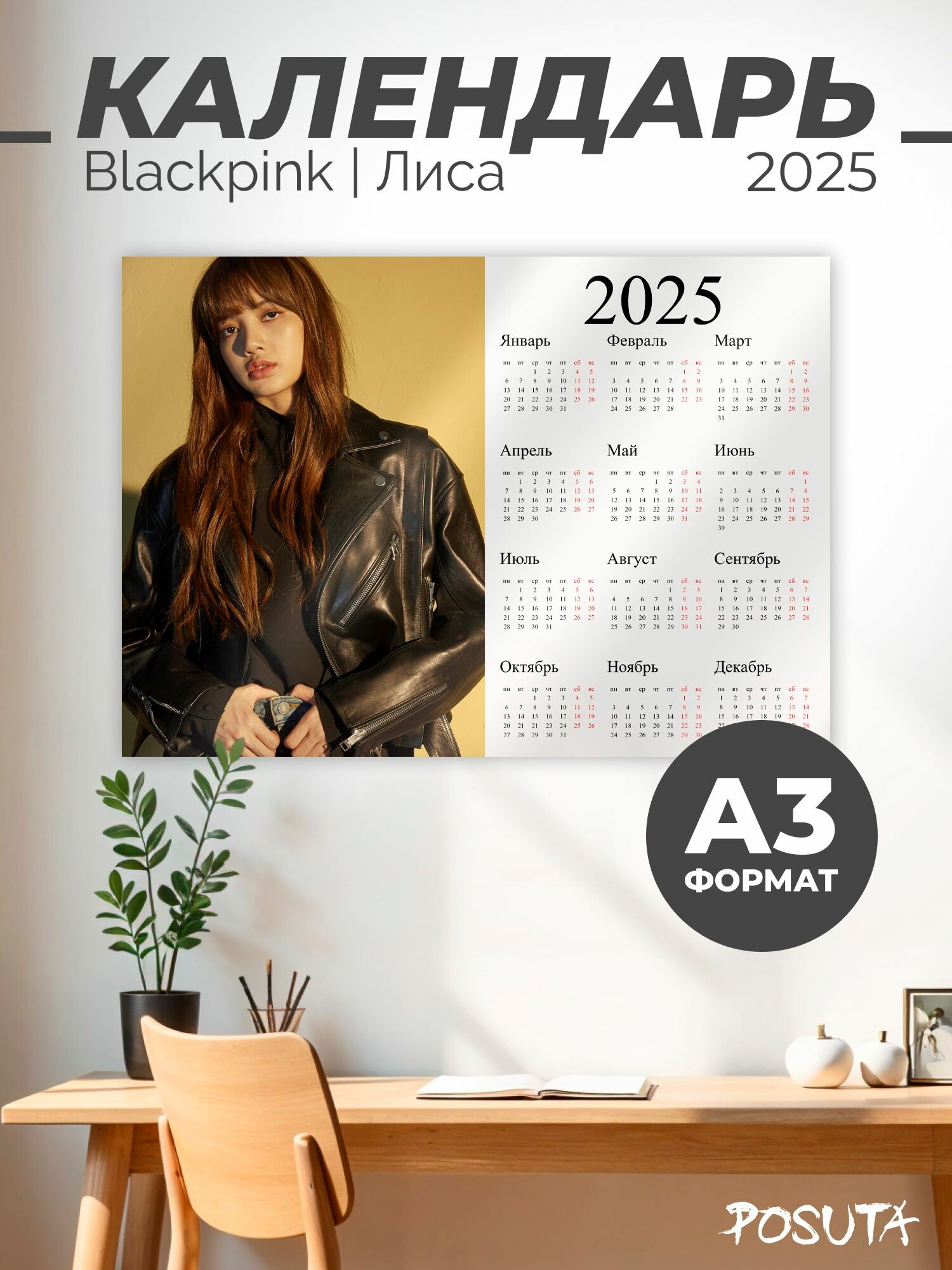 Календарь настенный 2025 Blackpink блэкпинк