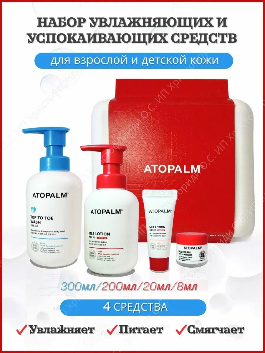 Atopalm набор / 4 косметических средств для взрослых и детей atopalm essential care set