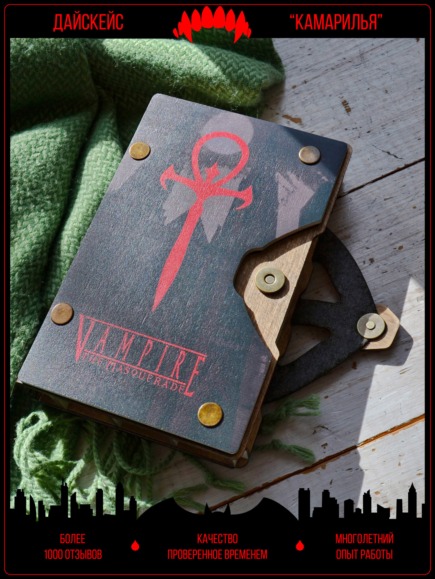 Дайскейс для кубиков на коже "Камарилья" вампиры маскарад, vampire the masquerade