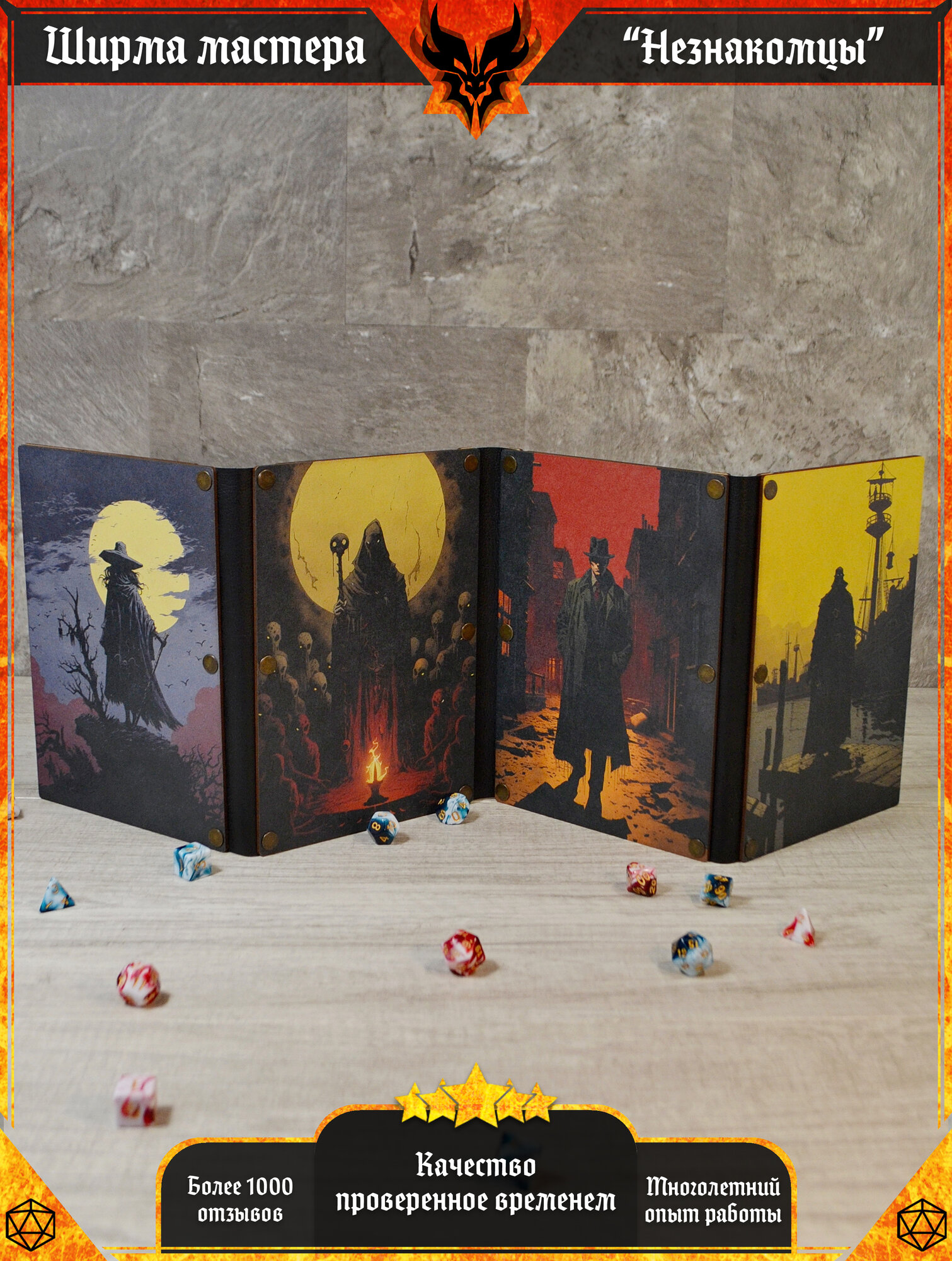 Ширма мастера днд А5 "Незнакомцы" Зов Ктулху, call of cthulhu