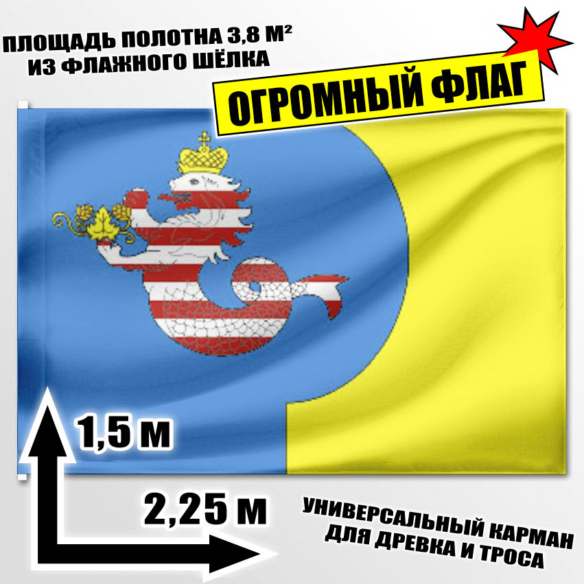 Флаг огромный Приволжского сельского поселения (Чувашия) 225x150 см