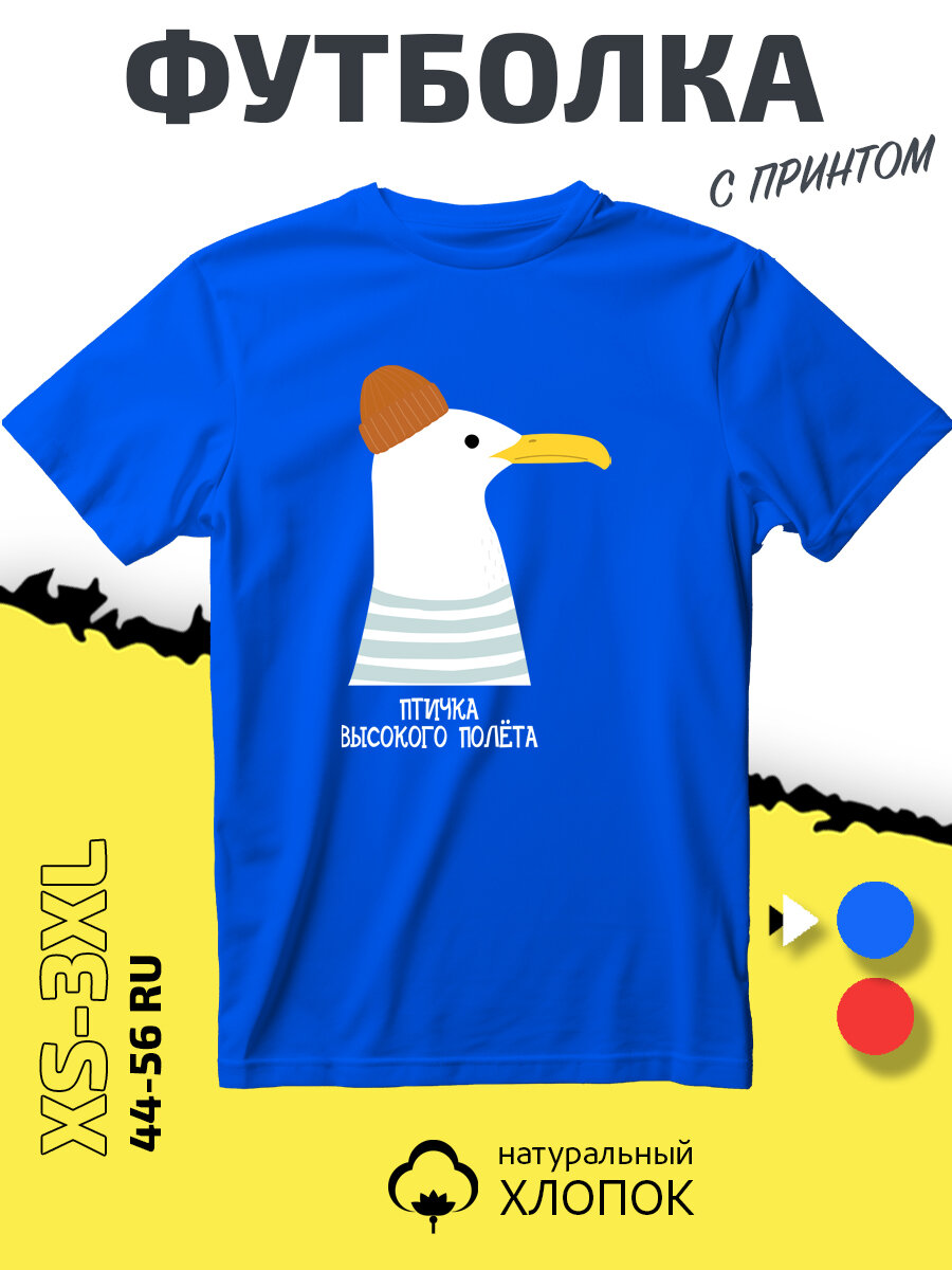 Футболка с чайкой надпись птичка