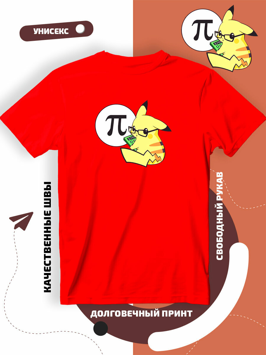 Футболка пикачу с калькулятором