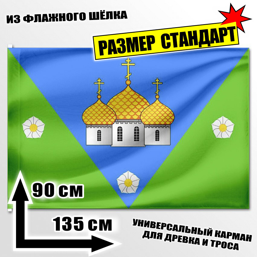 Флаг муниципального образования "Заостровское" (Приморский район) 135x90 см.