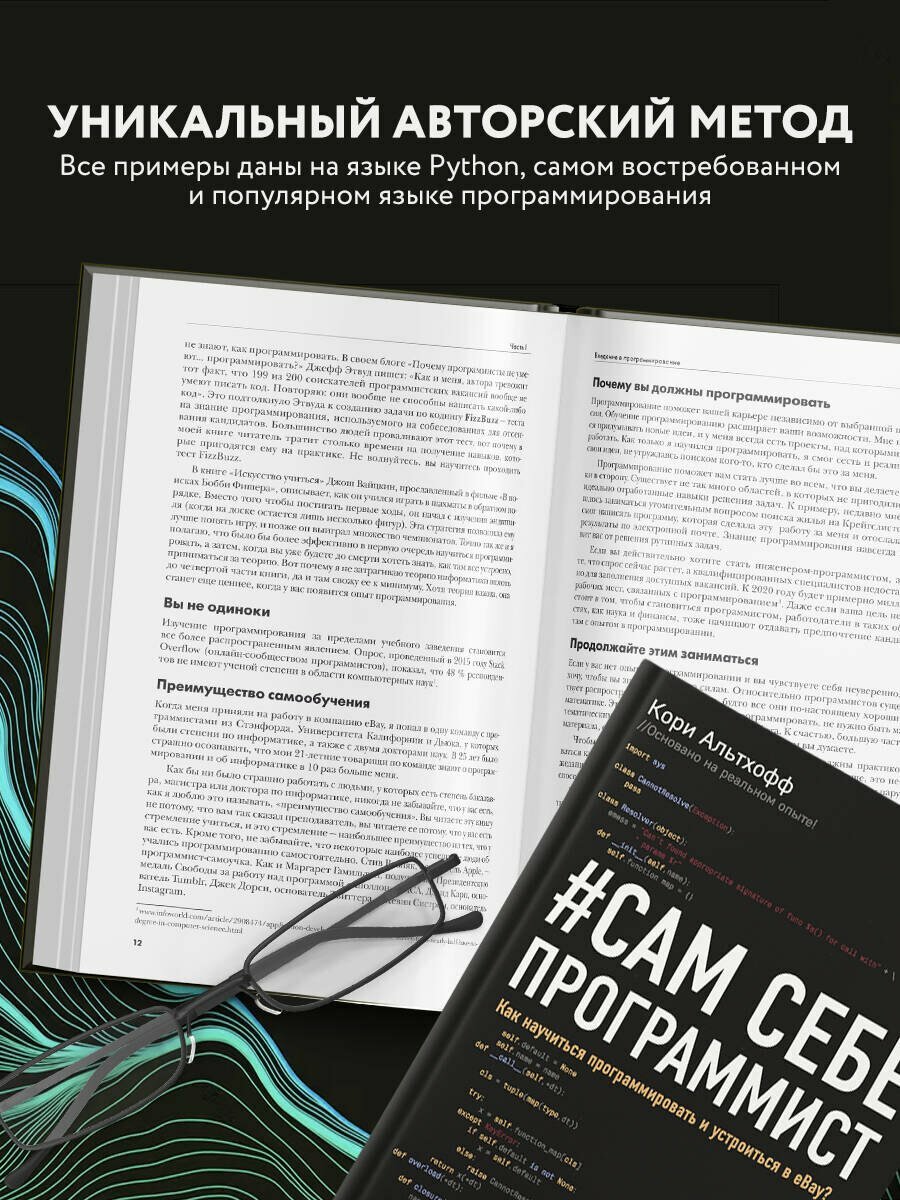 Сам себе программист. Как научиться программировать и устроиться в Ebay? — фото 1