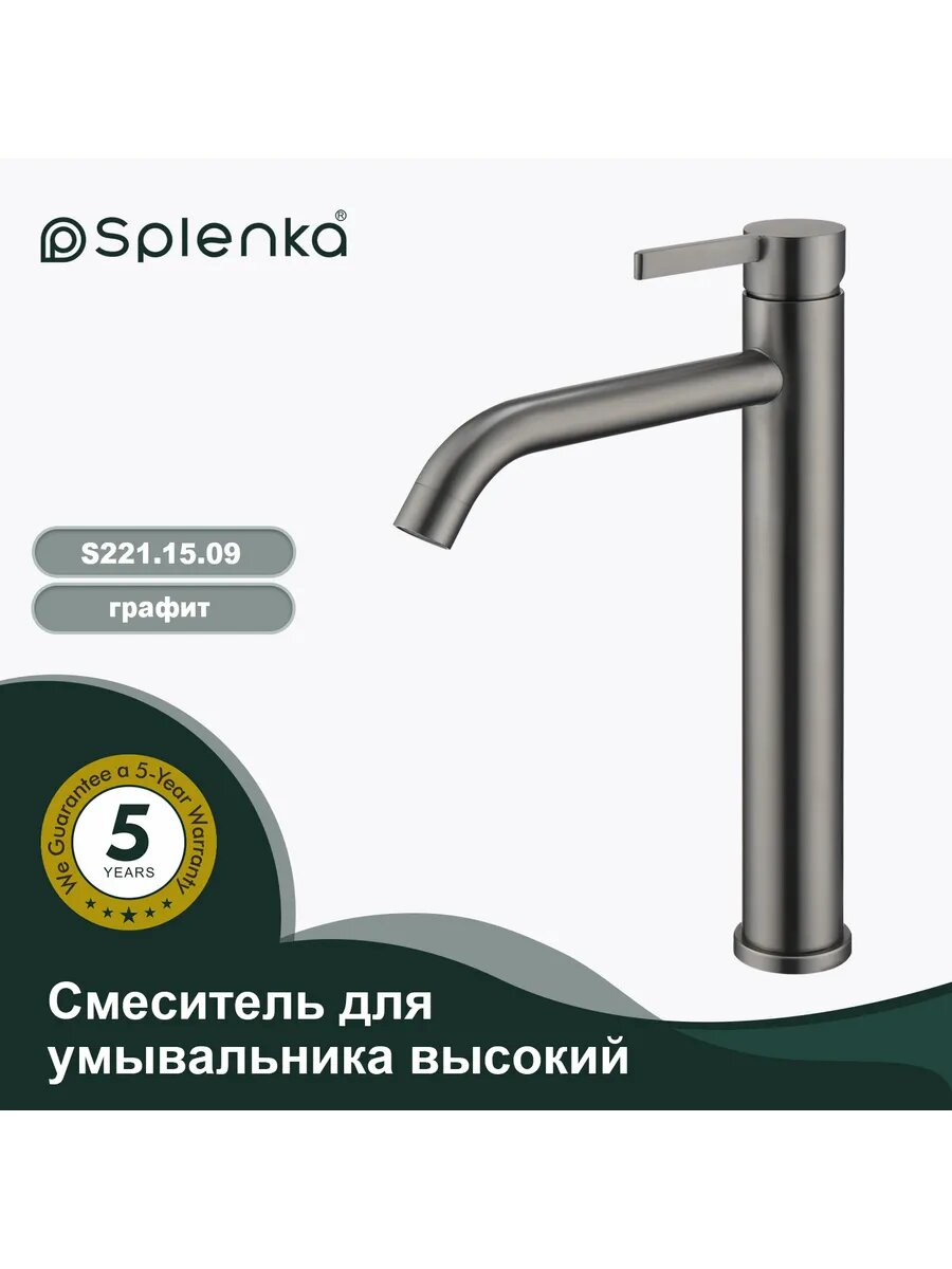 Смеситель Splenka S221.15.09, нержавеющая сталь, графитовый цвет
