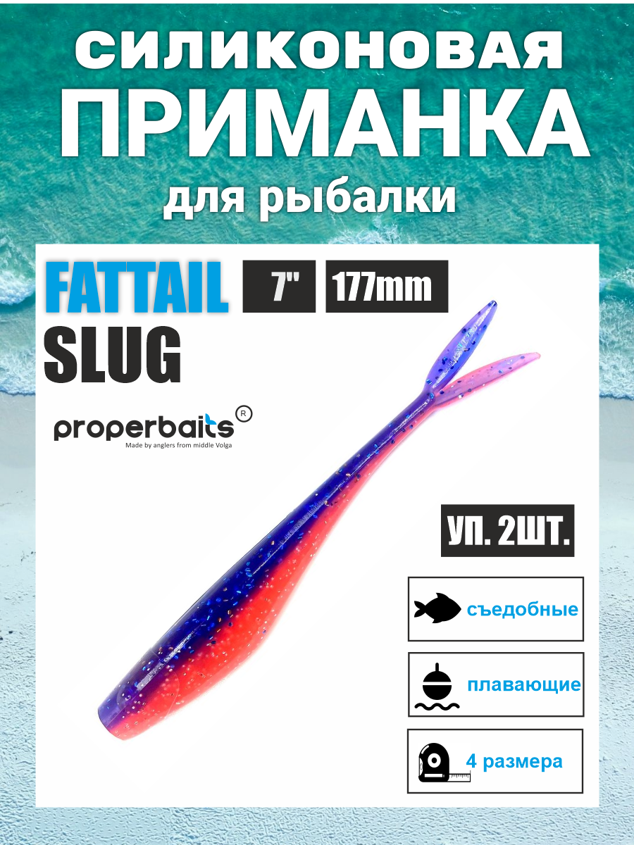 Силикон приманка Fattail Slug 7(177мм) цв122, 2шт
