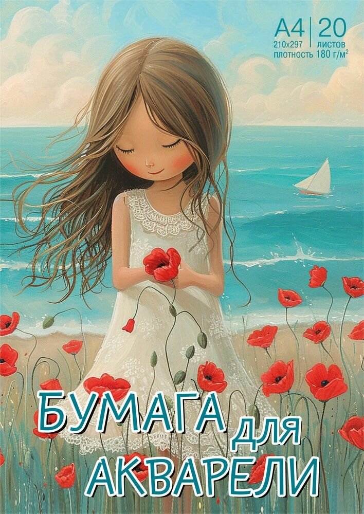 Бумага для акварели ND Play "Мечтательница" в папке, 20 листов A4 средней зернистости (312758)