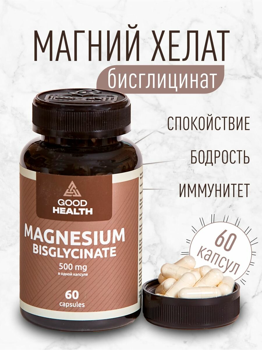 Магний хелат бисглицинат, 60 капсул, 500 мг, успокоительное для борьбы со стрессом, поддержки нервной системы, снятия мышечных спазмов и судорог