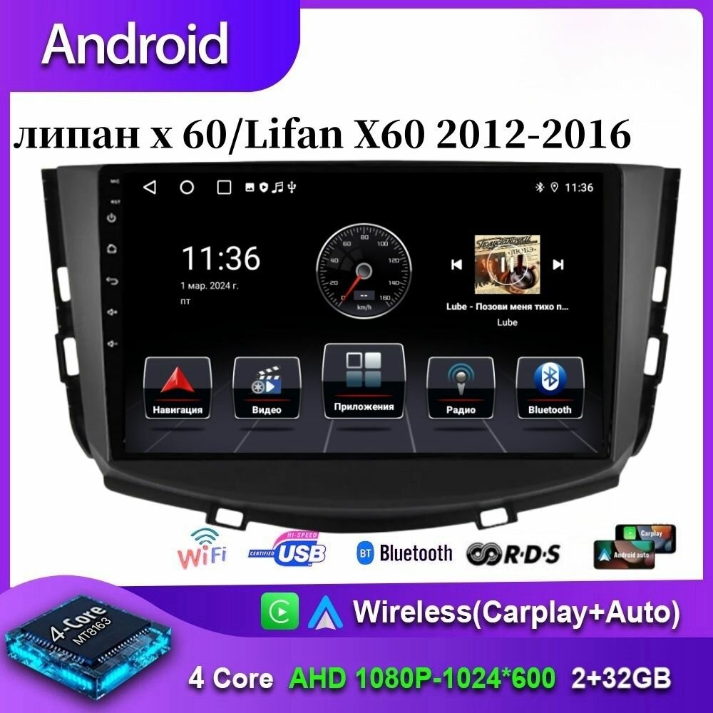 Штатная магнитола 2+32Гб для липан х 60/Lifan X60 2012-2016 2 DIN-Android Auto-Carplay-Мультимедиа автомабиля RHD