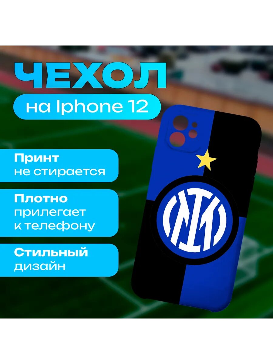 Чехол Интернационале Милан на iPhone 12