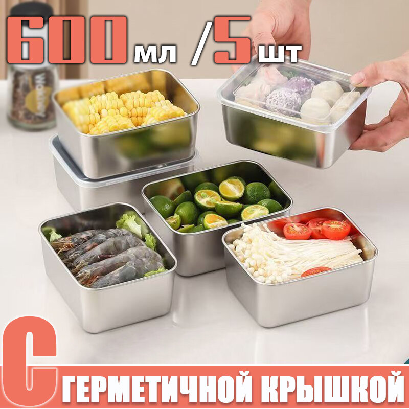Органайзер для холодильника / Нержавеющий Контейнер пищевой (С крышкой для герметичности)