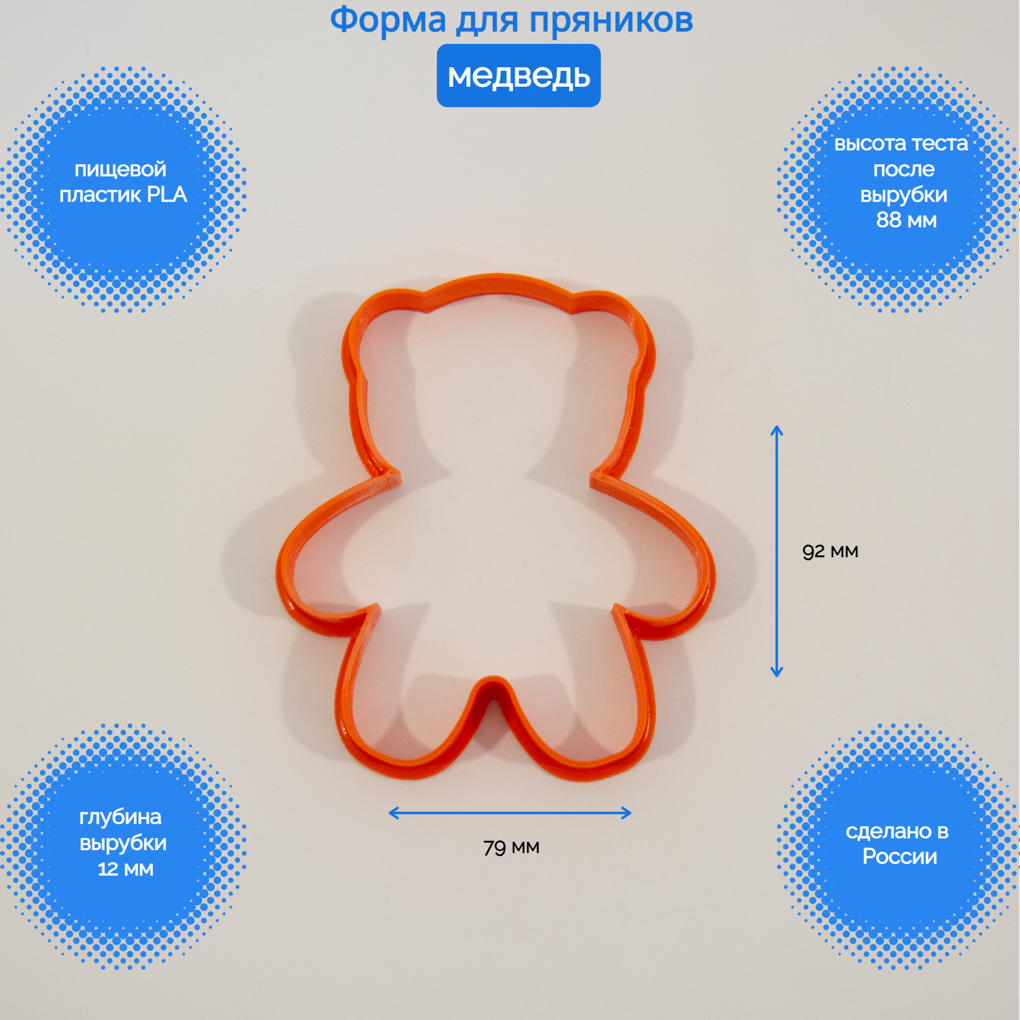 Форма Медвежонок для пряников и печенья Медведь Мишка 14 февраля 8 марта