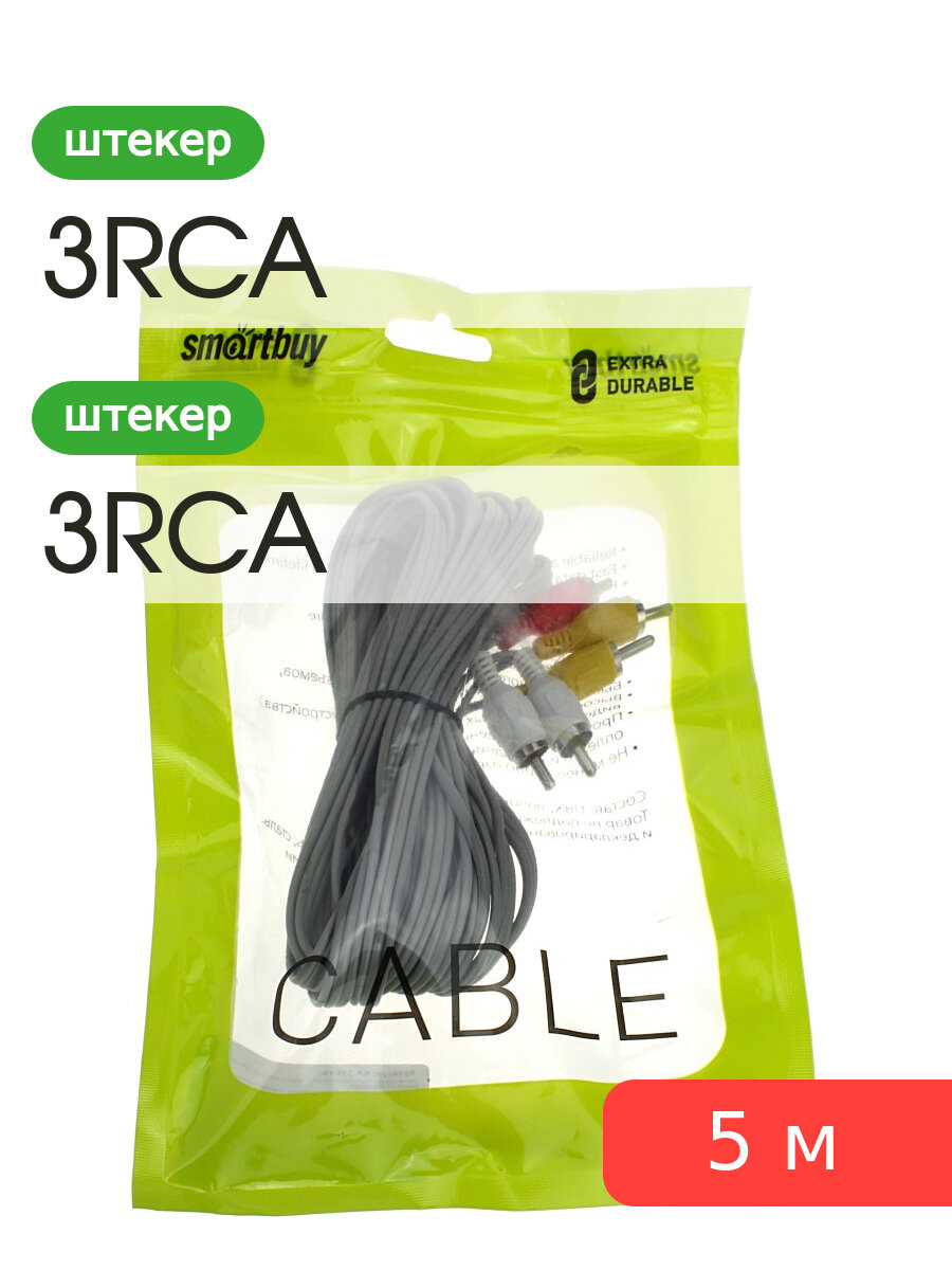 Шнур 3RCA-3RCA 5м