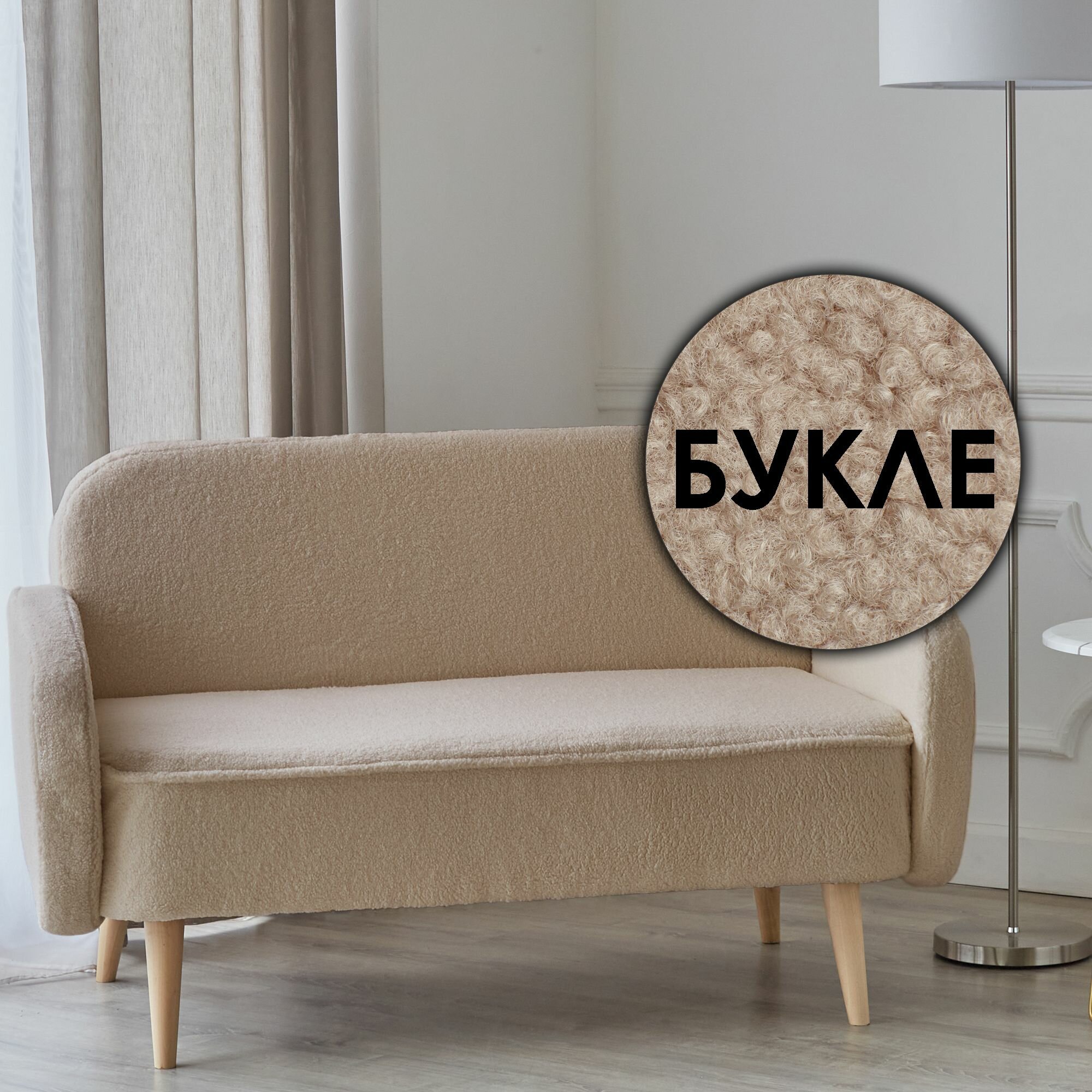 Мини диван прямой Малютка на ножках букле Lamb eco 3