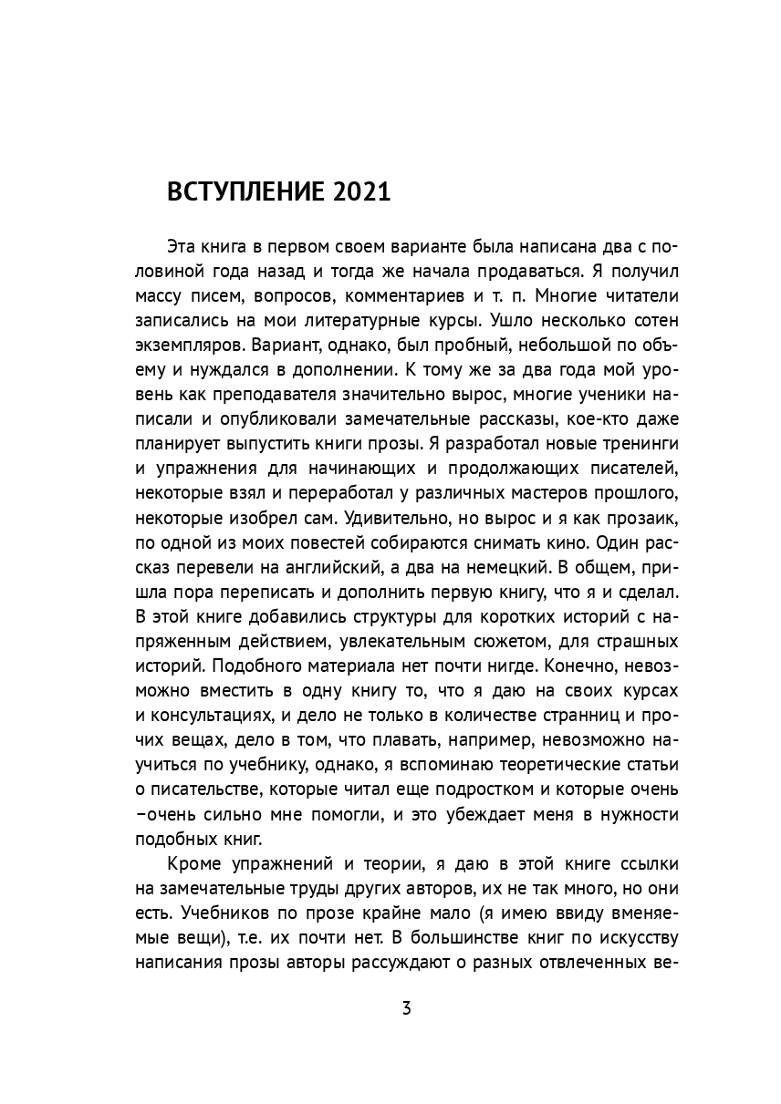 Как писать прозу — фото 1