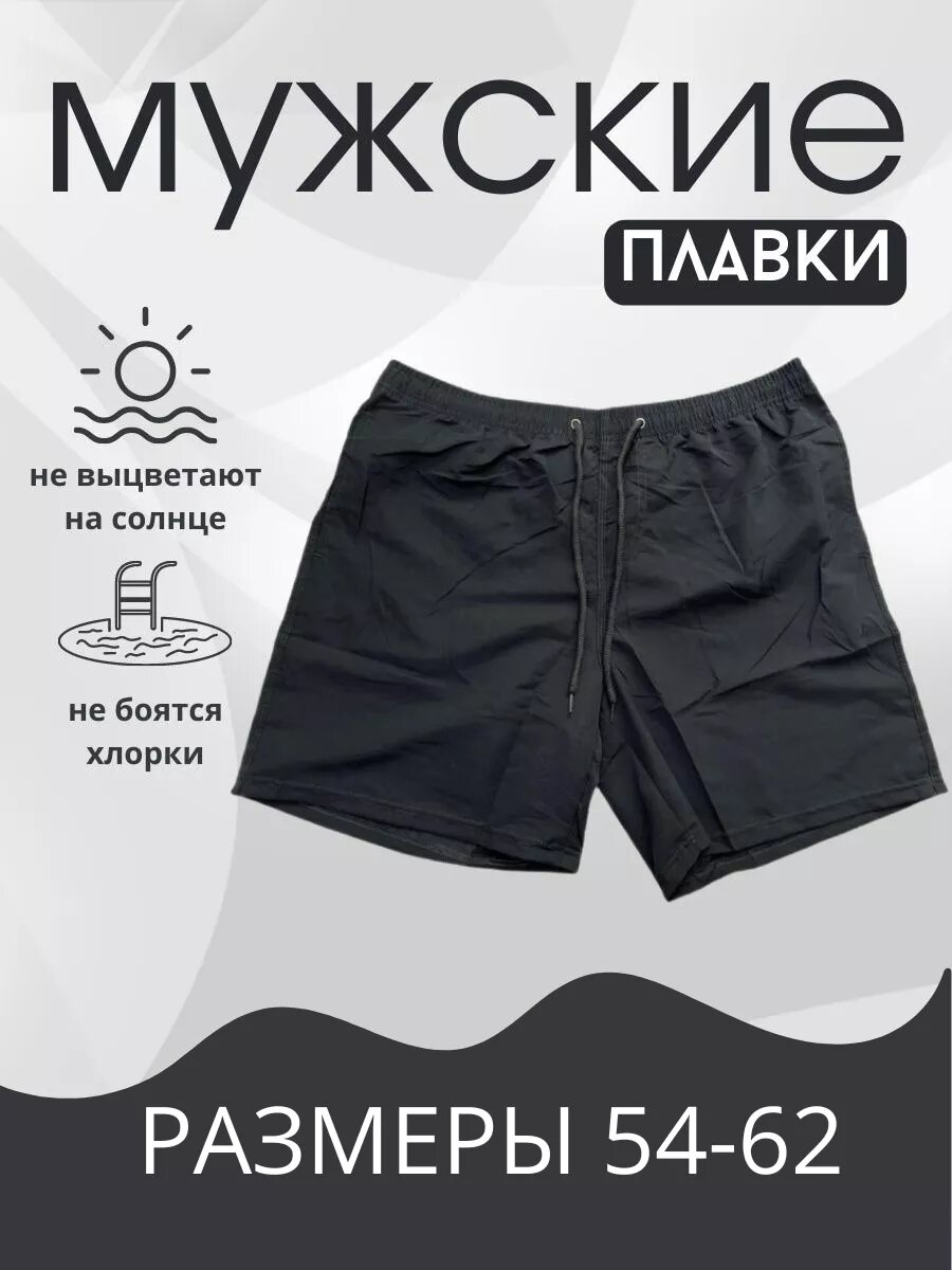 Плавки