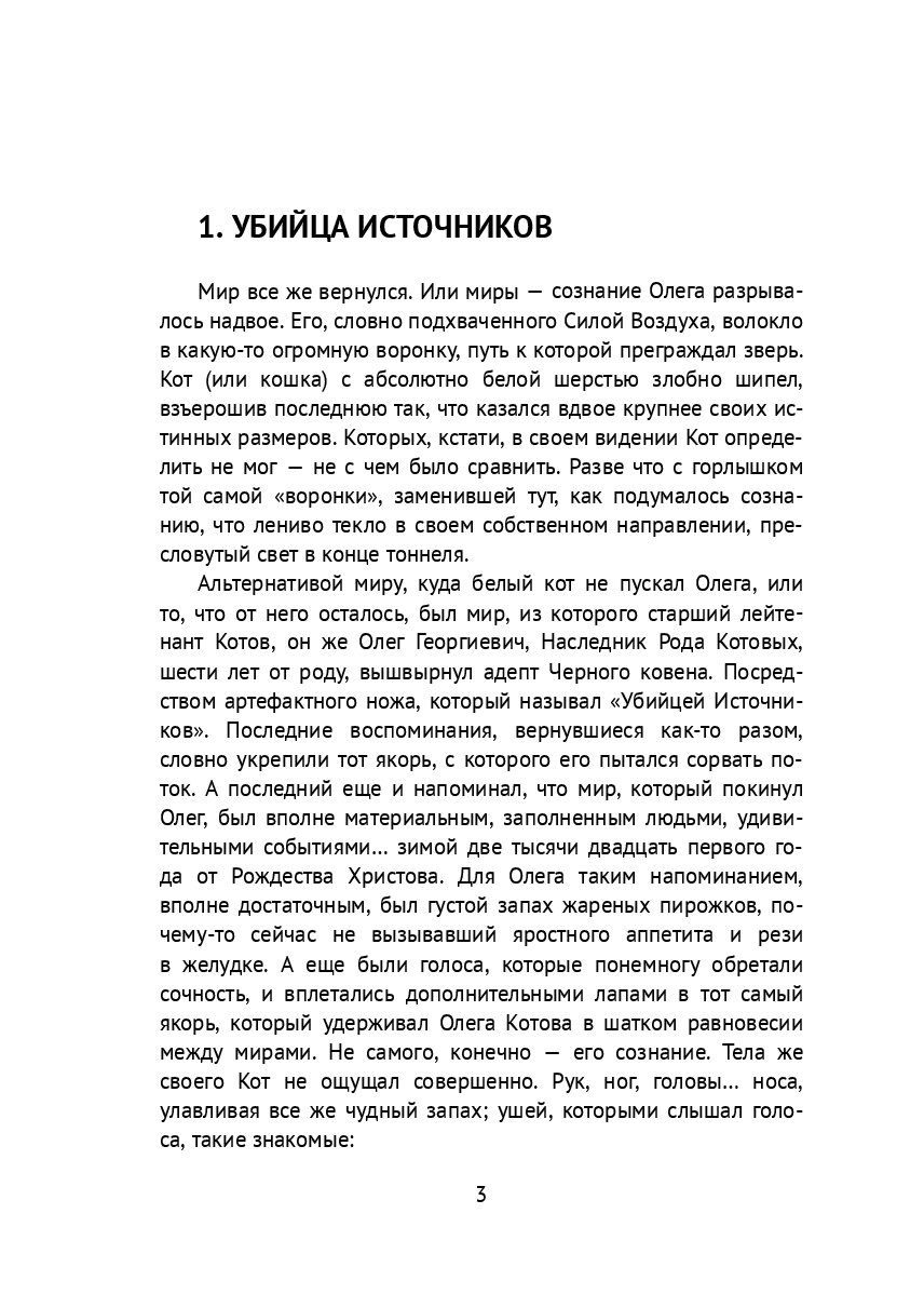 Девять жизней Кота — фото 1