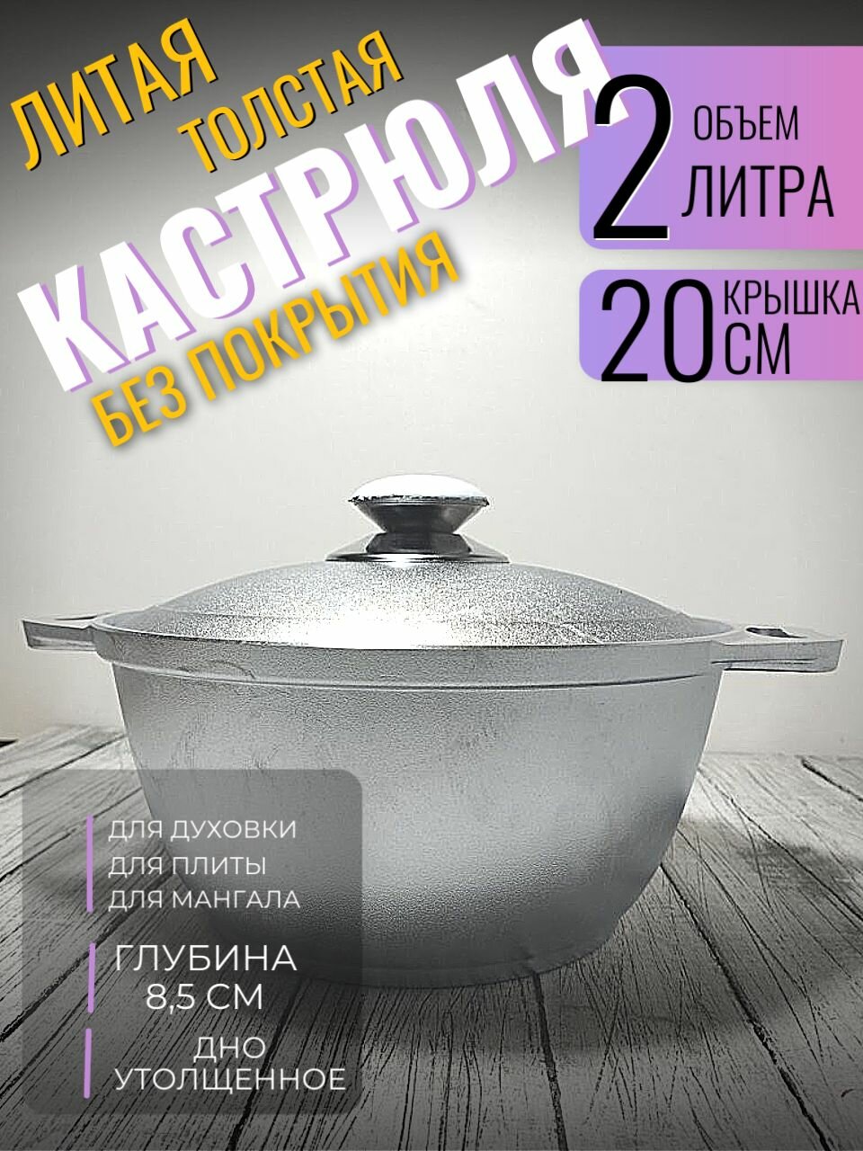 Казанок - кастрюля 2 литра, толстый литой алюминий Кукмара