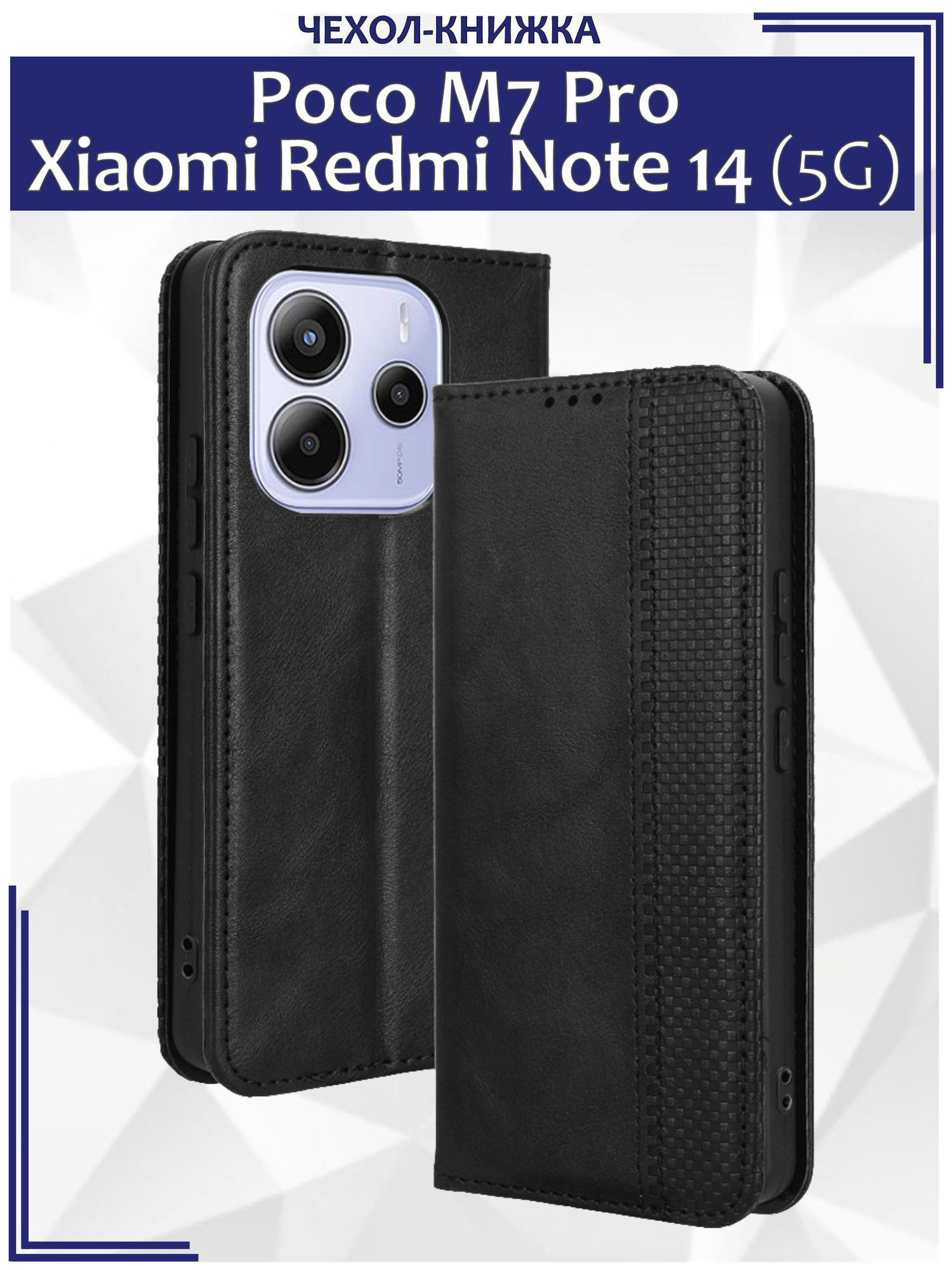 Чехол книжка для Poco M7 Pro/ Xiaomi Redmi Note 14 (5G) с магнитом и отделением под карты / Поко М7 Про, Редми Ноут 14 5G (черная)