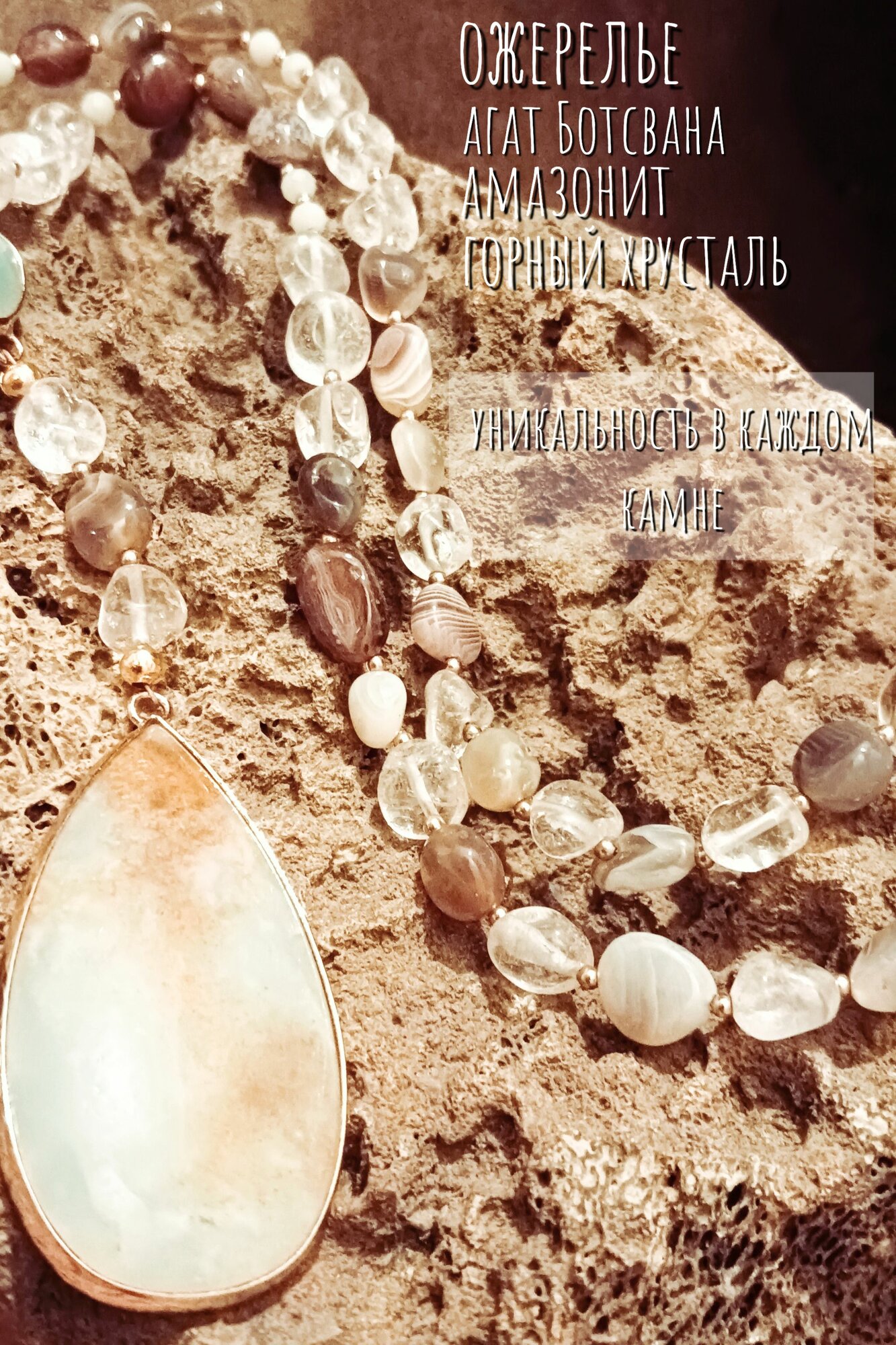 Колье, агат, амазонит, горный хрусталь