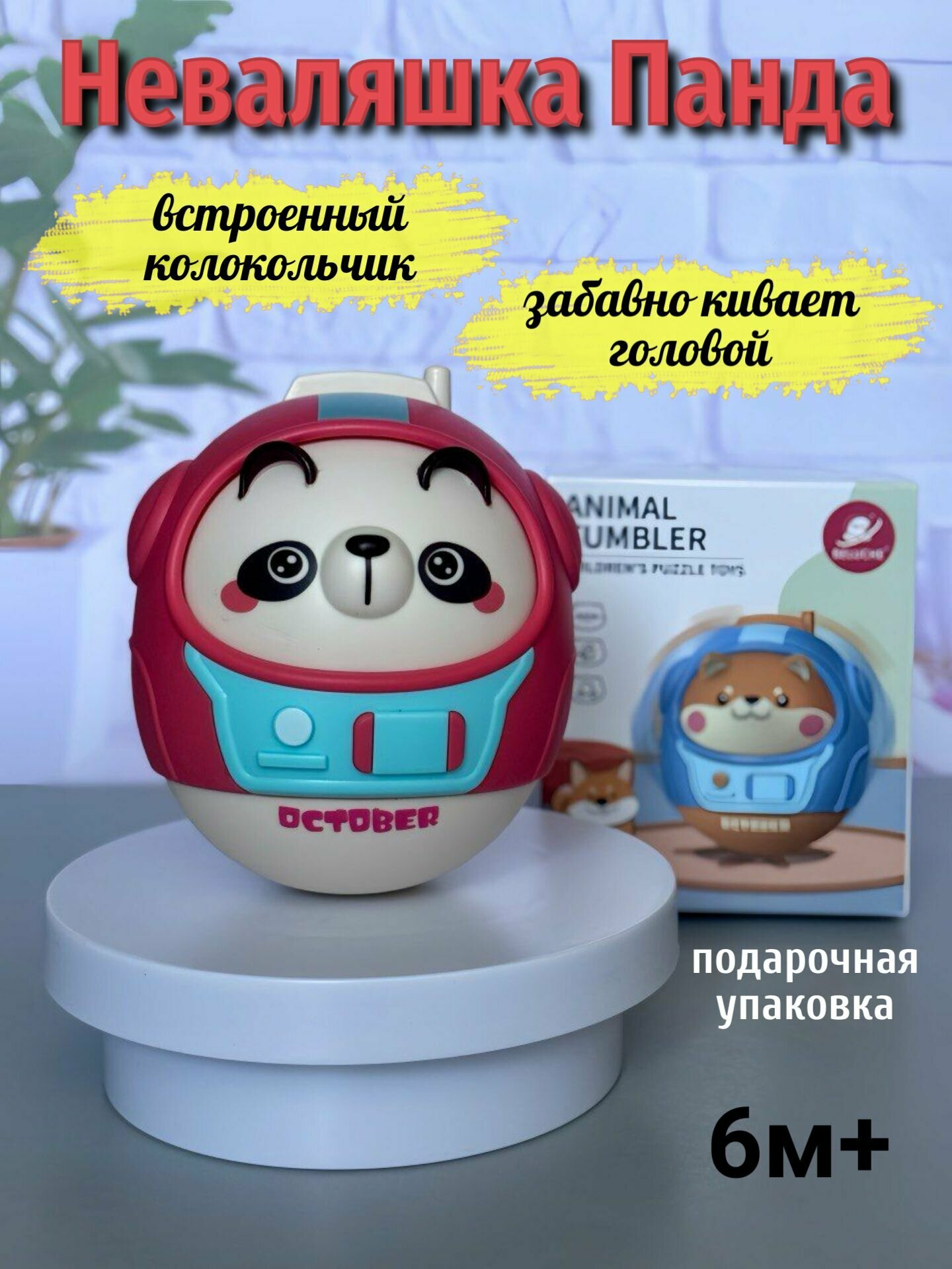 Покачивание детской игрушки; Трястись взад-вперед; Он издаёт звуки.