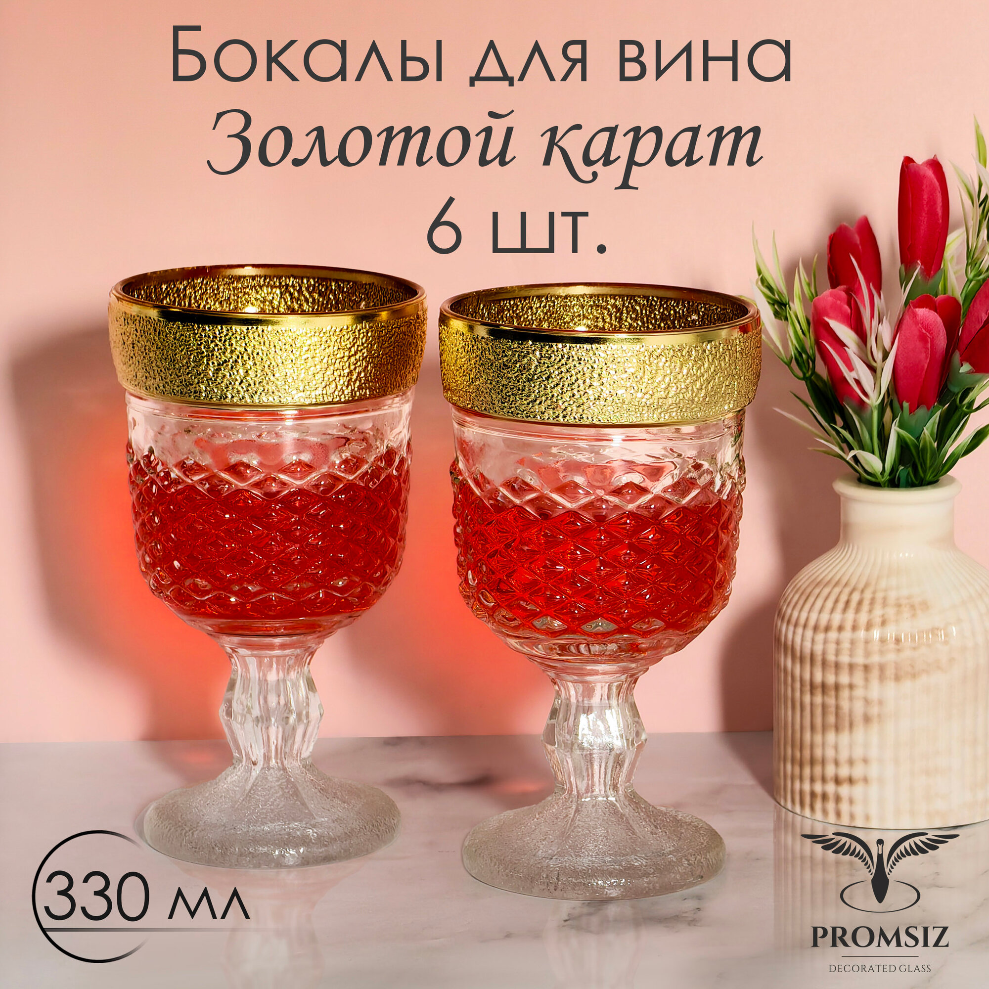 Подарочный набор бокалов Барокко 330 мл 6 шт