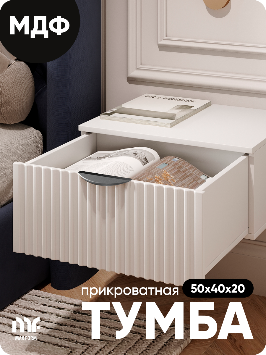 Тумба прикроватная MaxForm, Тумба на ножках Тепло-белая 50*40*20