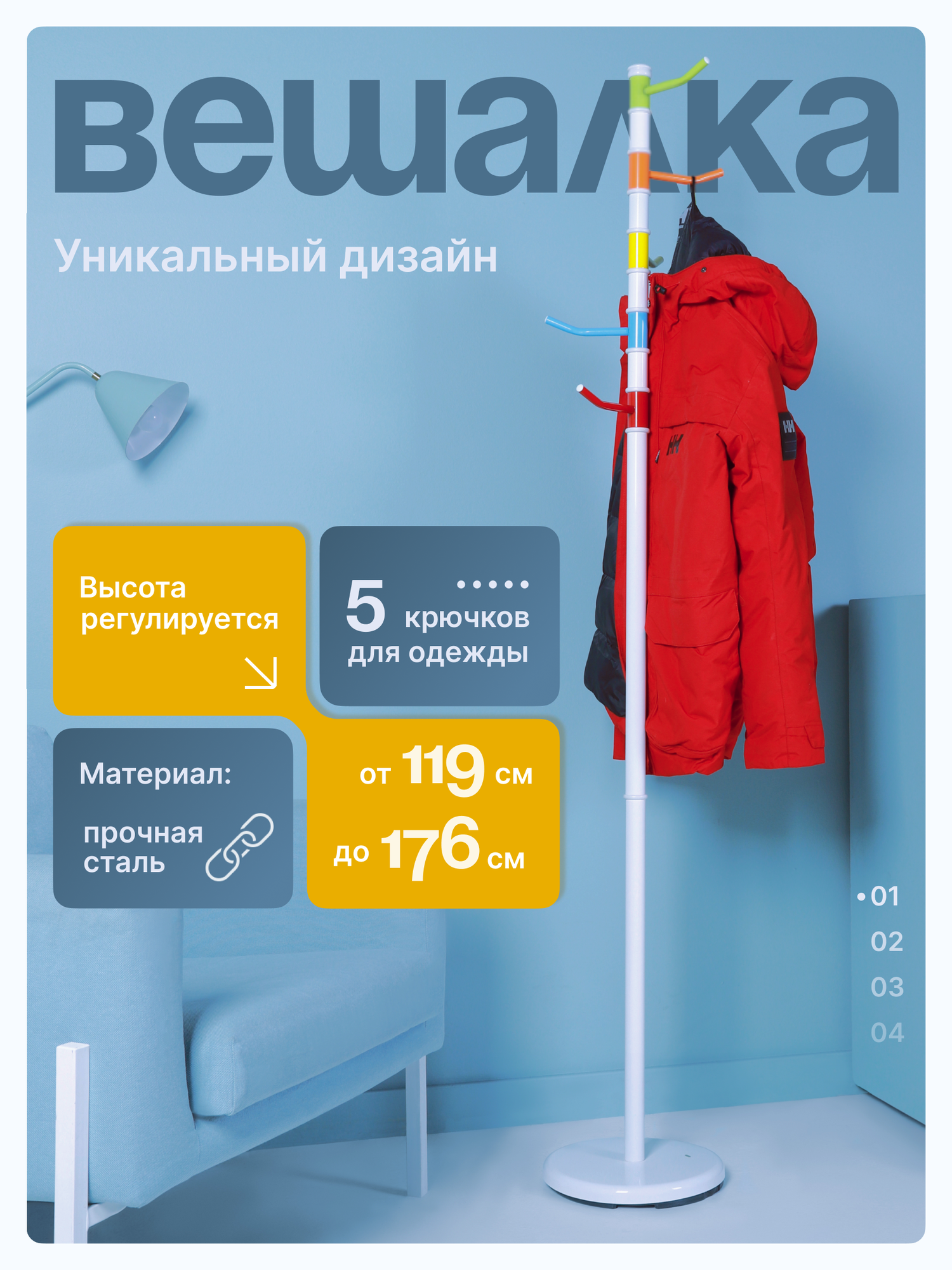Вешалка для одежды Unistor GRACE, напольная, металлическая, 2 высоты, 5 крючков