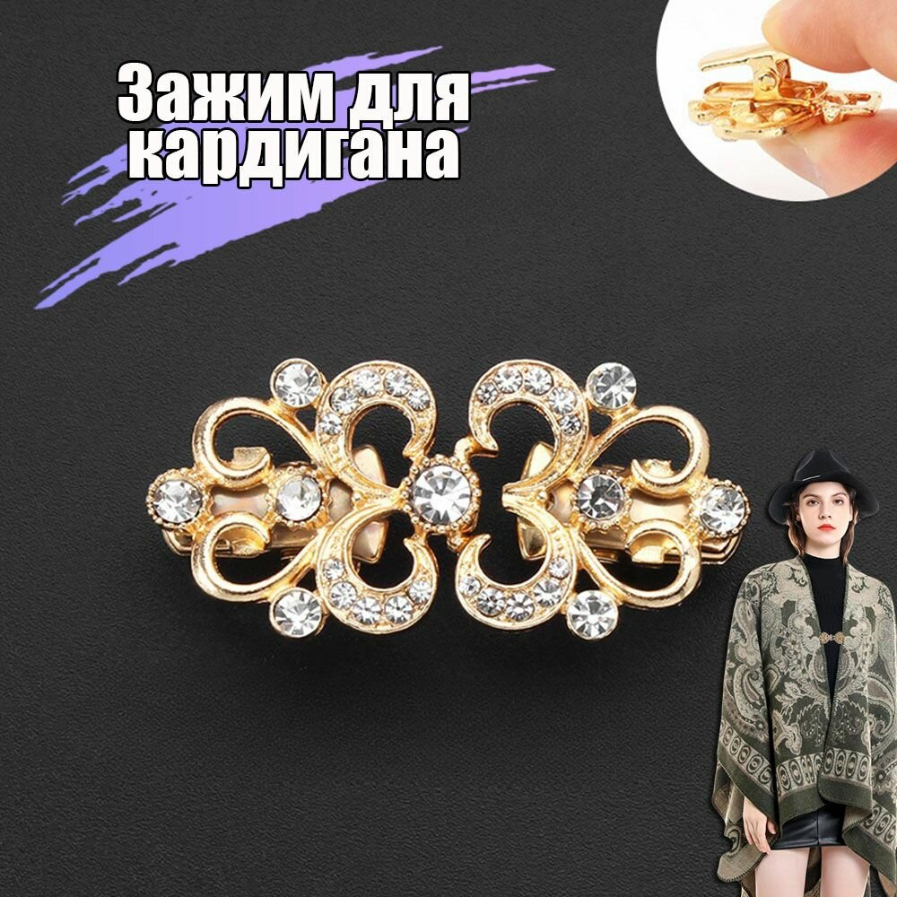 Зажим для обуви