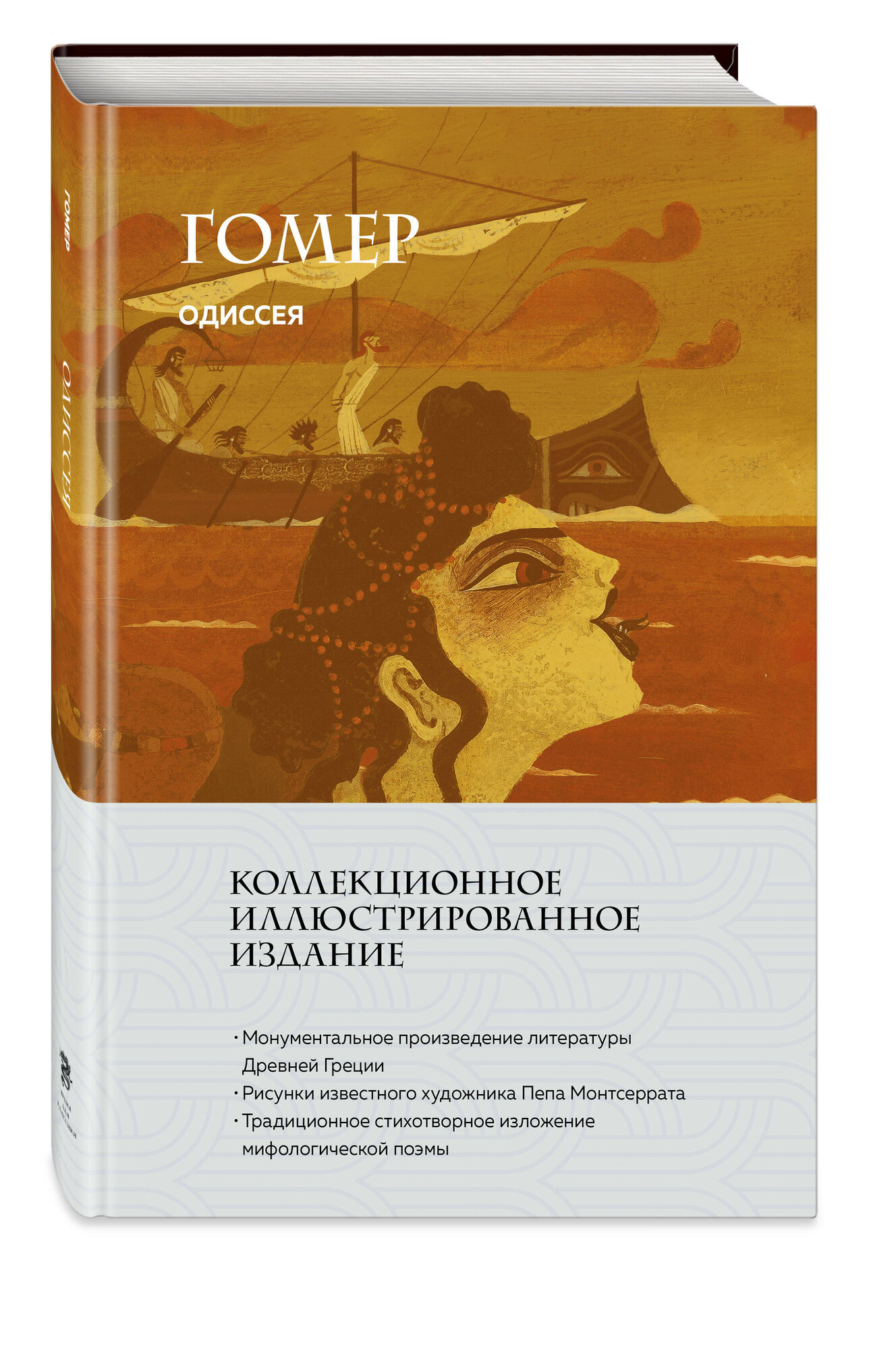 Одиссея (с иллюстрациями)