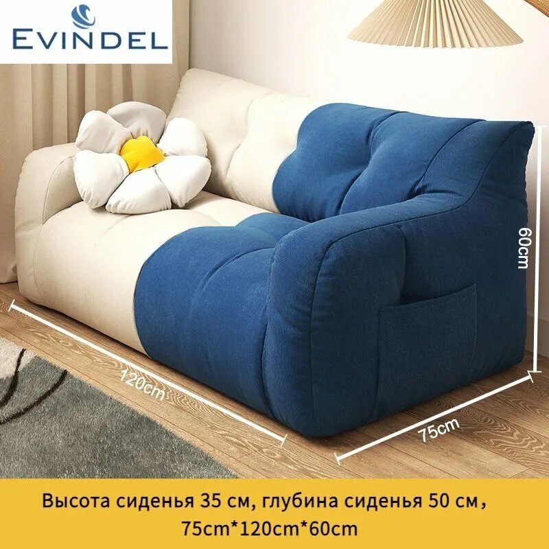 EVINDEL Кресло-мешок Диван, Нетканое волокно, Размер XXXL, бежевый, голубой