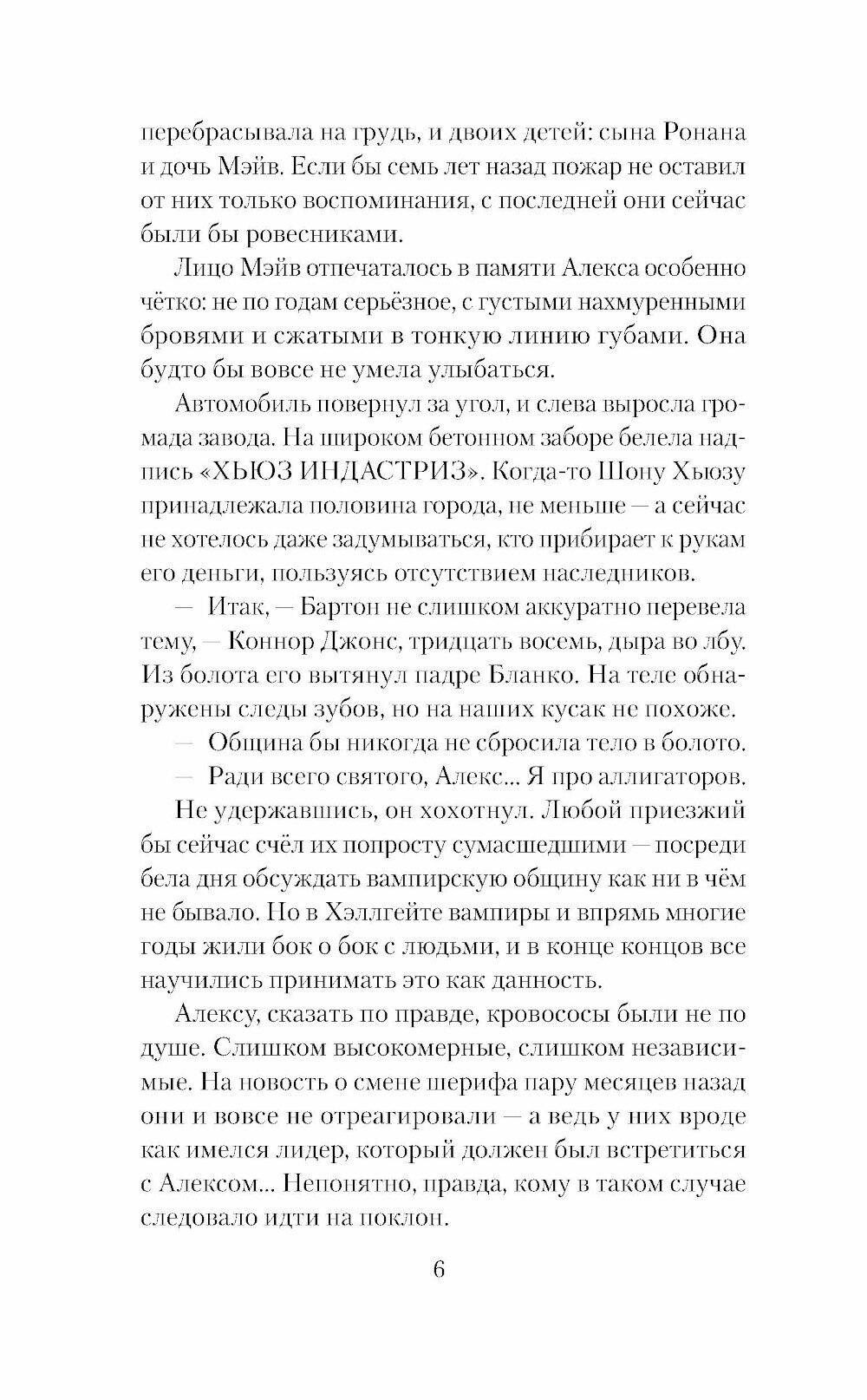 Хэллгейт. Семья. Аста. ЭКСМО — фото 1