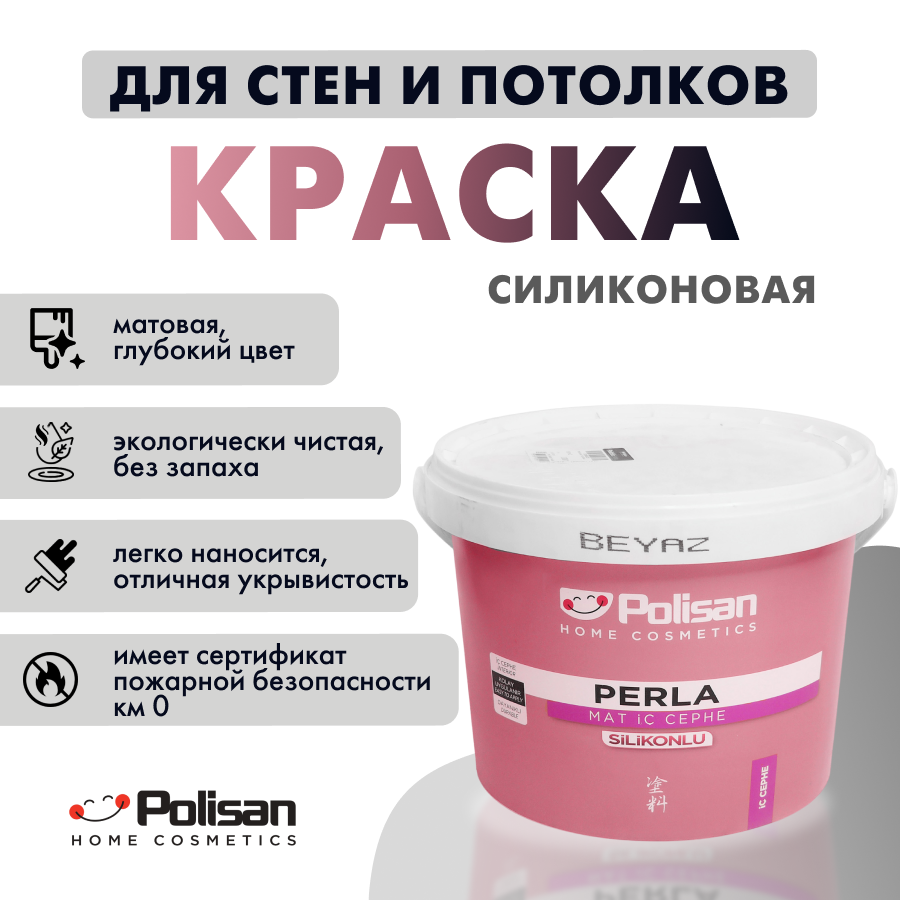 Краска для стен и потолков Polisan / Полисан Perla Mat Silikonlu силиконовая, водоэмульсионная, матовая белая, база A, 2.5л / лакокрасочные материалы