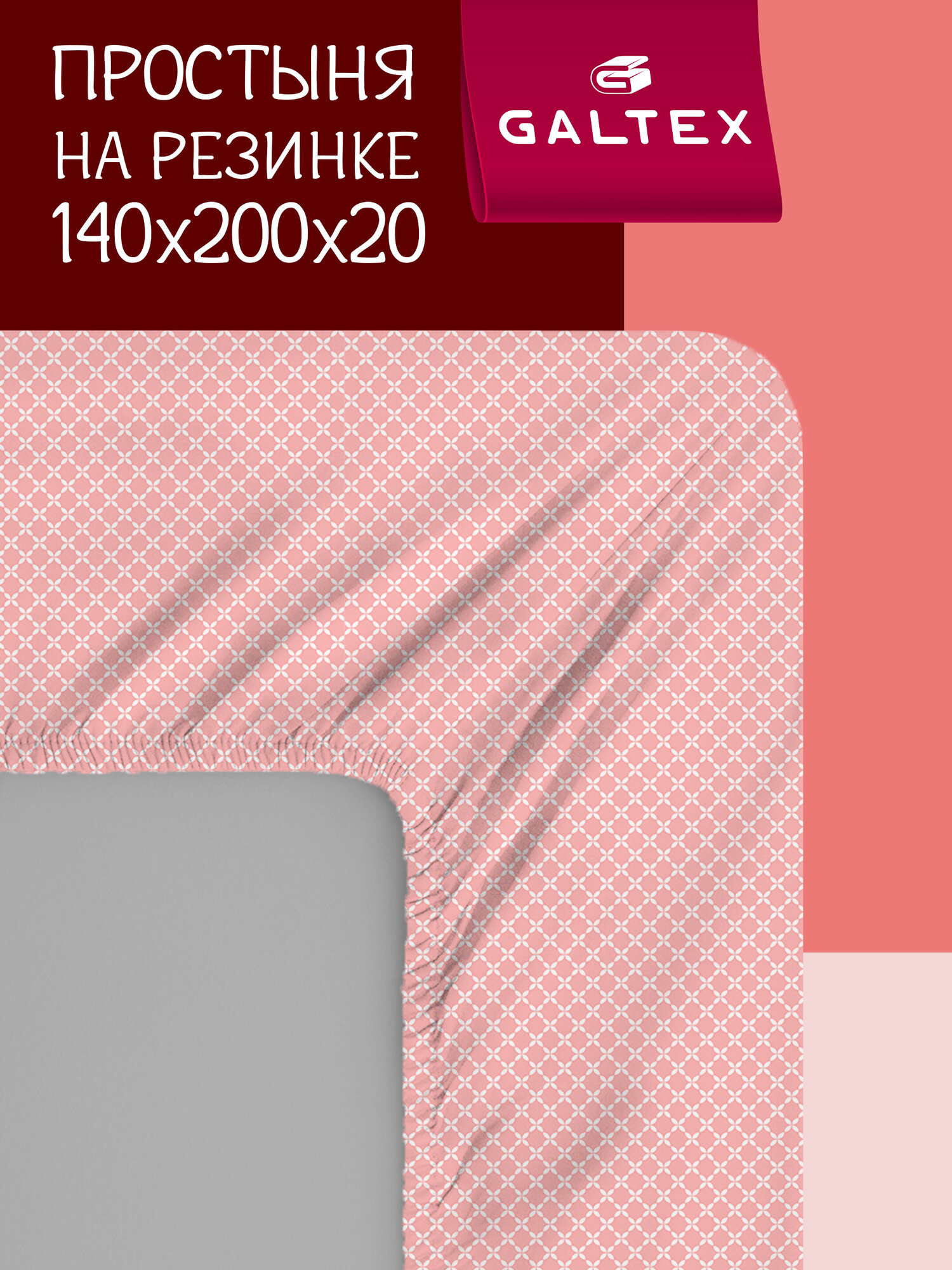 Простынь на резинке 140х200 см Galtex Комфорт Бязь ( Хлопок 100% ) Вестерн пудровый