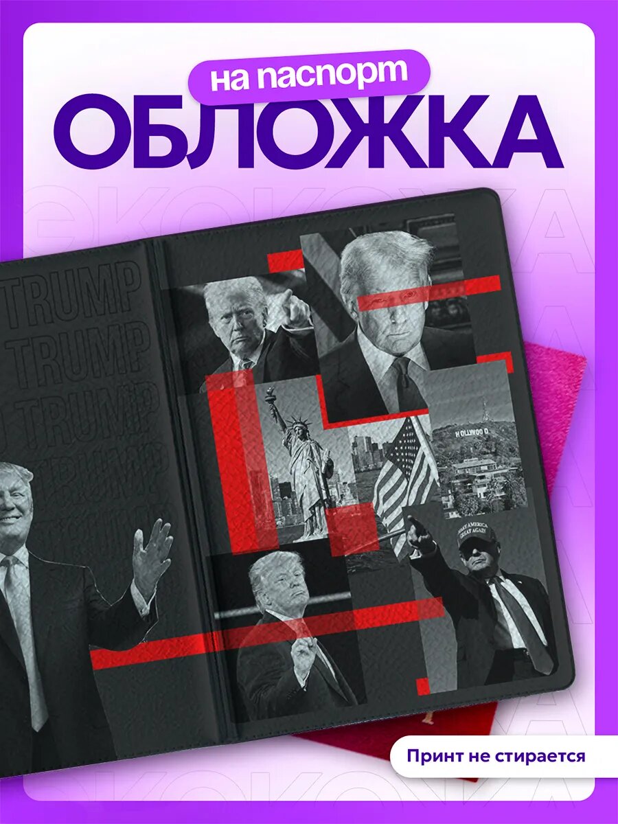 Обложка для паспорта