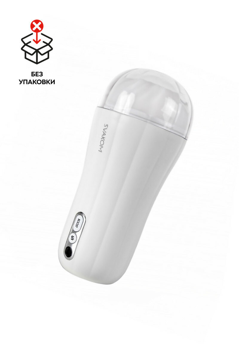 Мастурбатор премиальный с вибрацией Svakom Robin, 6 режимов , 20 см(в пакете)