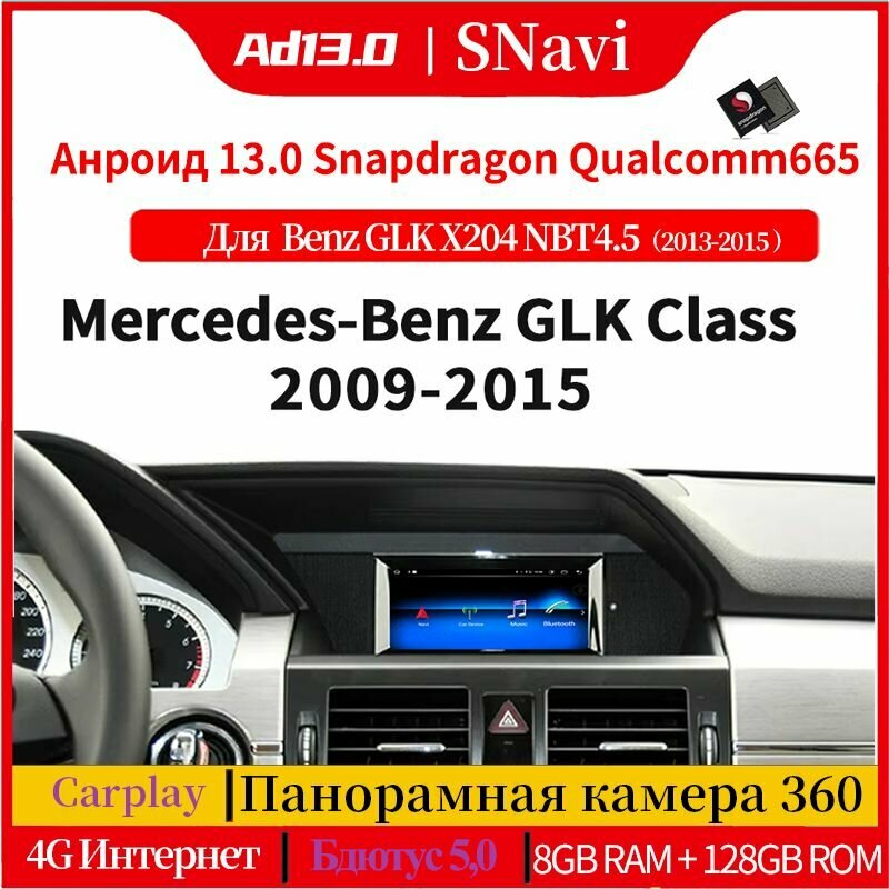 Speed Snavi Для Mercedes Benz GLK X204 2013-2015 Год NTG4.5 8+128GB Автомагнитола С 8 Дюймов Экран Carplay Мультимедиа Блютус 2 Din головное устройство