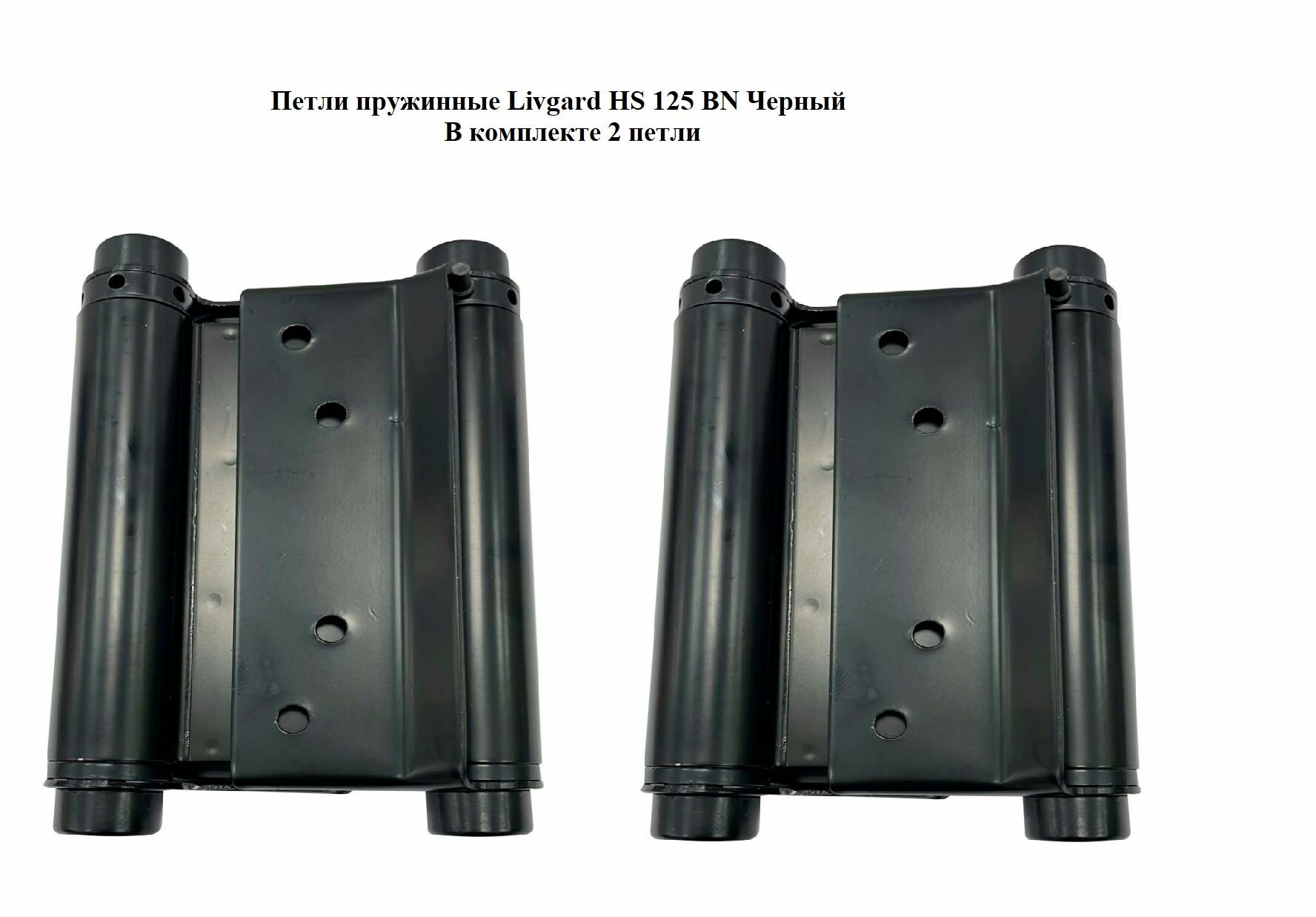 Петля пружинная двухсторонняя (петли барные - метро) HS125 BN цвет: Черный (в комплекте 2 штуки)
