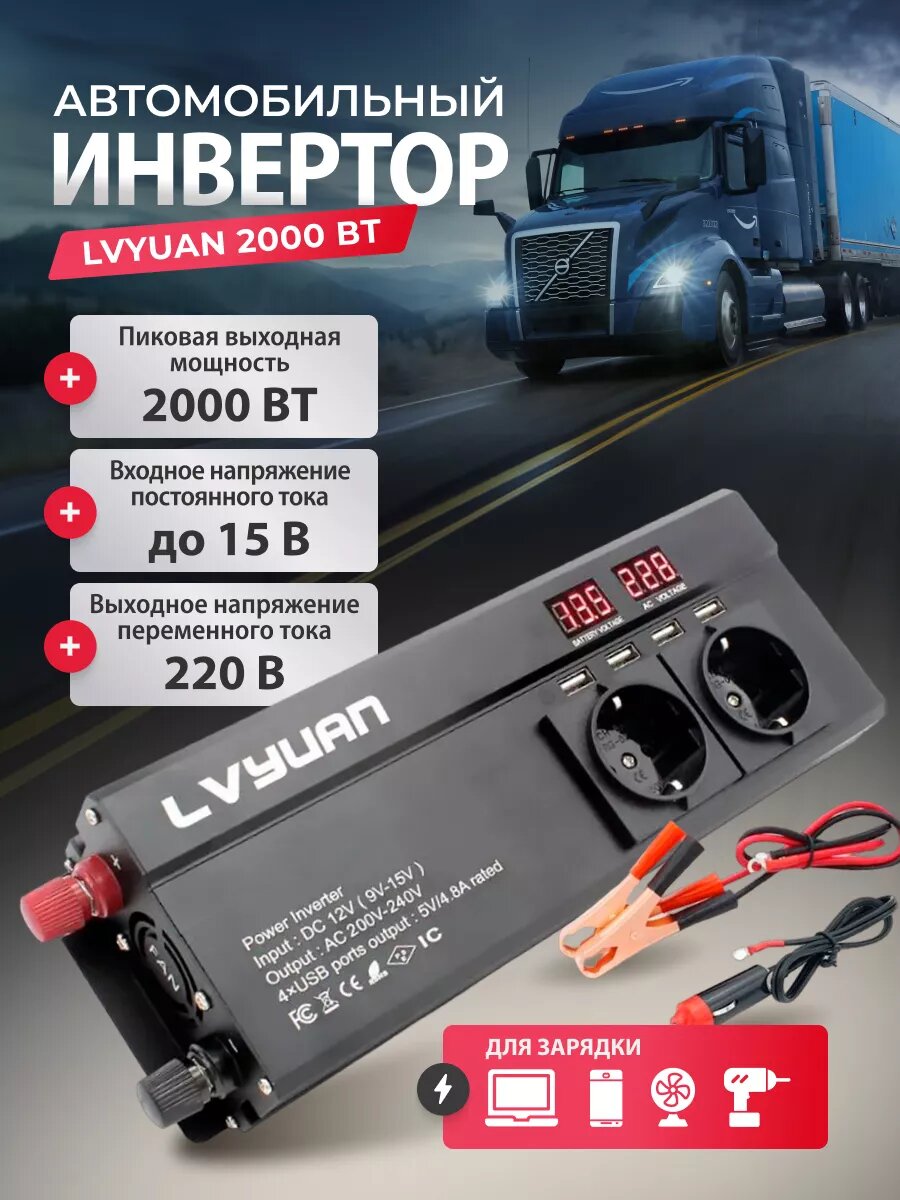 Автомобильный инвертор 2000 Вт 12V на 220V, пиковая мощность 4000Вт, дисплей, клеммы для АКБ, электроинструменты