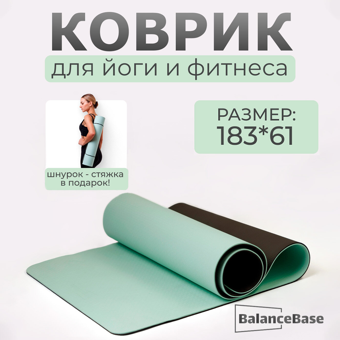 Спортивный нескользящий коврик для йоги и фитнеса BalanceBase, зелёный, гимнастический