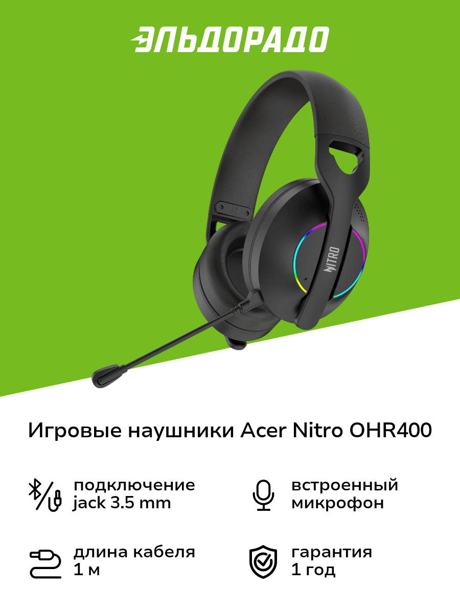 Игровые наушники Acer Nitro OHR400
