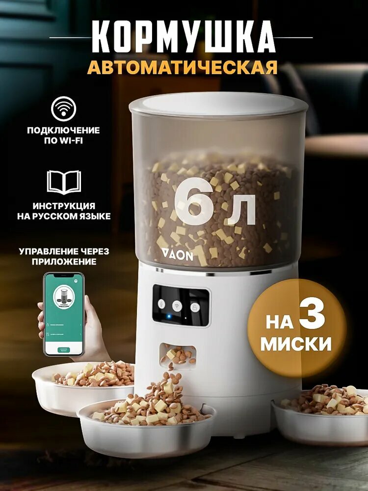 Автокормушка