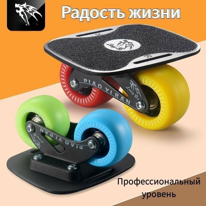 Раздельный скейтборд drift car X5-цветное колесо + скейтборд + инструмент